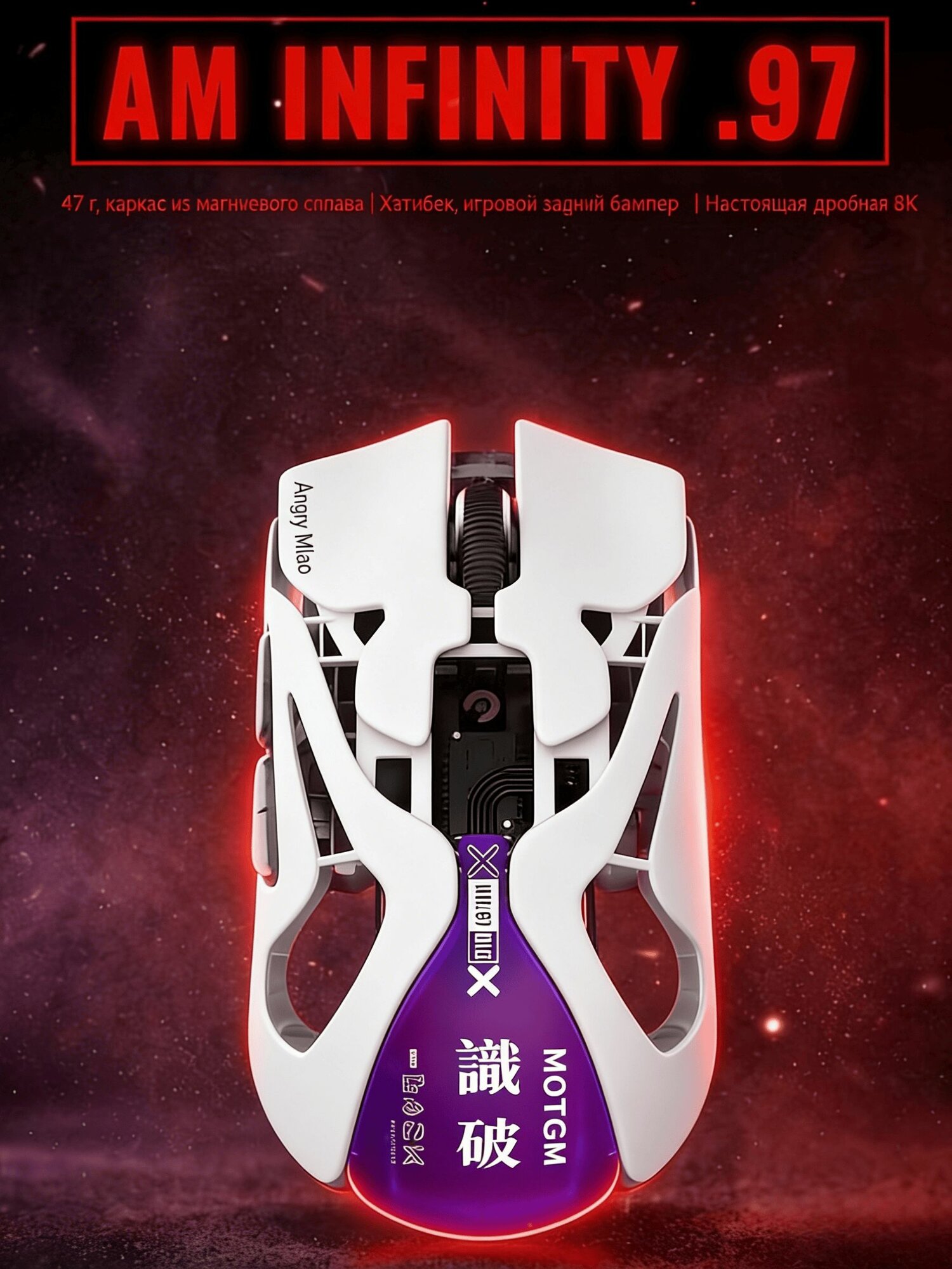 Новый продукт / AngryMiao AM Infinity 97 Беспроводная игровая мышь Bluetooth для киберспорта