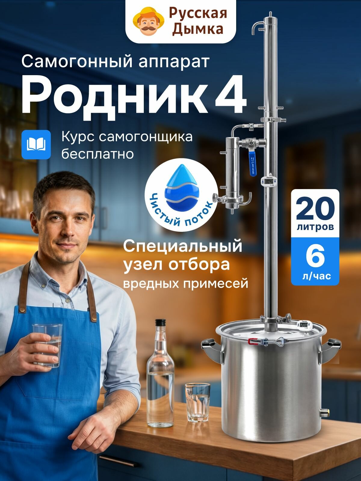 Самогонный аппарат Родник 4 20 л/ Самогонный аппарат колонного типа 20 литров с узлом отбора по пару