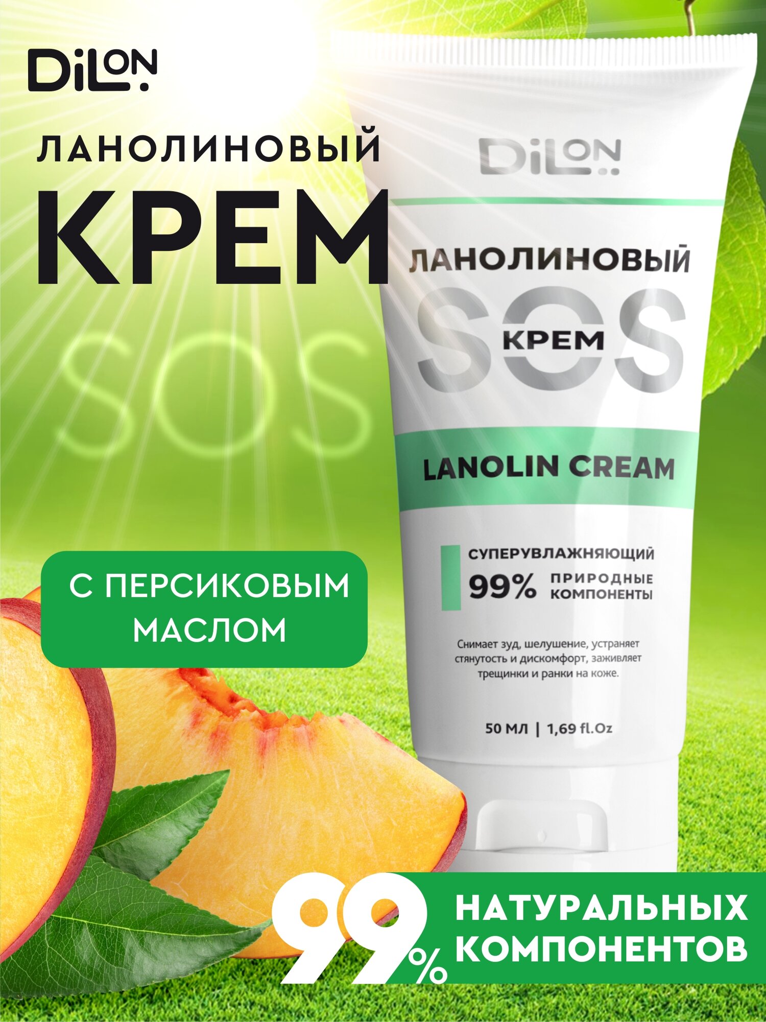 Dilon / Крем ланолиновый SOS для сухой кожи рук, тела 50 мл.
