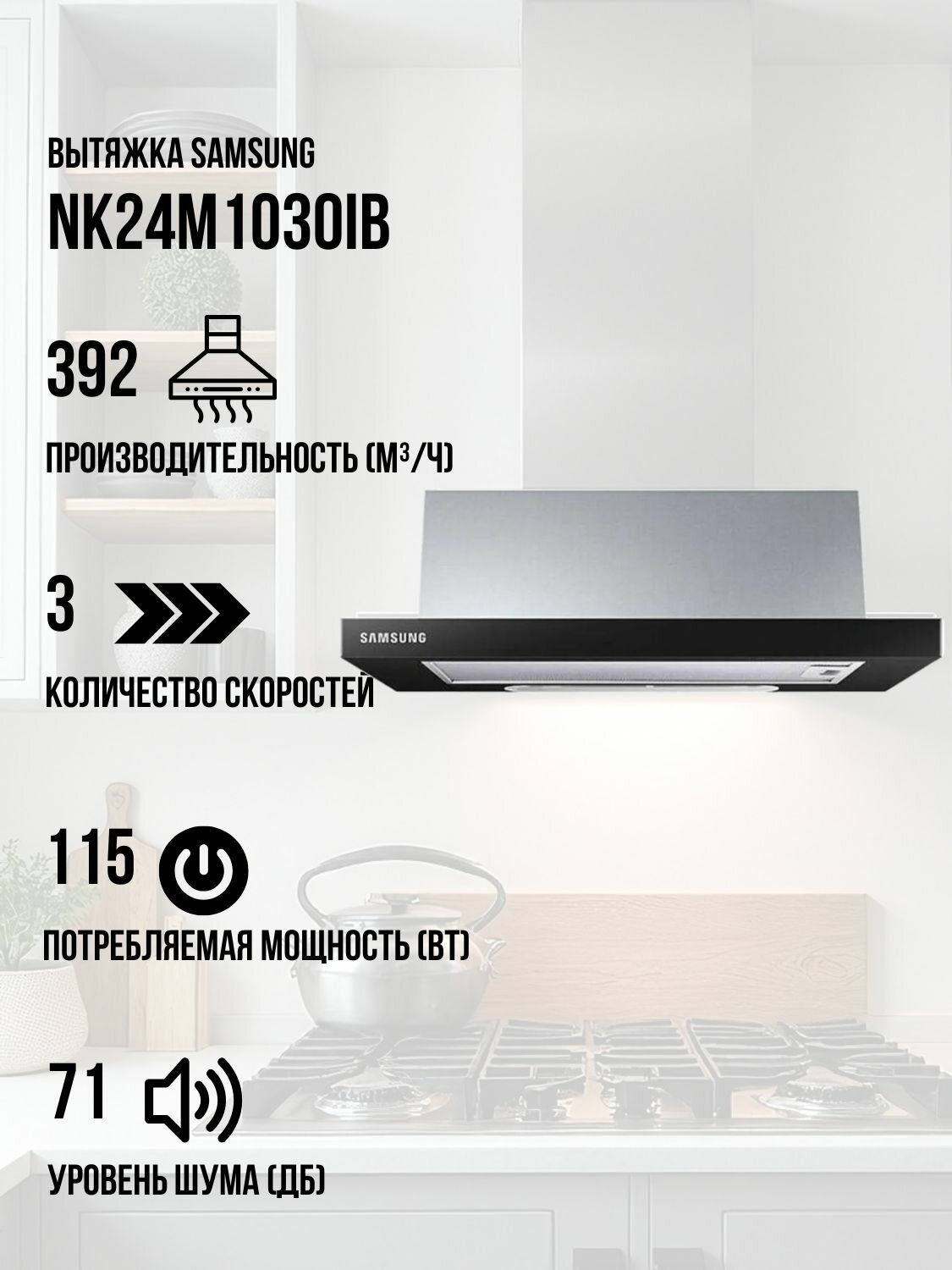 Вытяжка Samsung NK24M1030IB - 60 см, черная