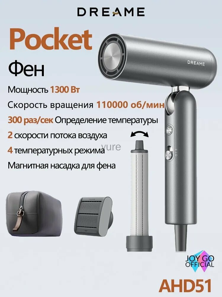 Фен для волос Dreame Pocket P10-AHD51-Серый 1300 Вт, скоростей 110000, кол-во насадок 2, серый