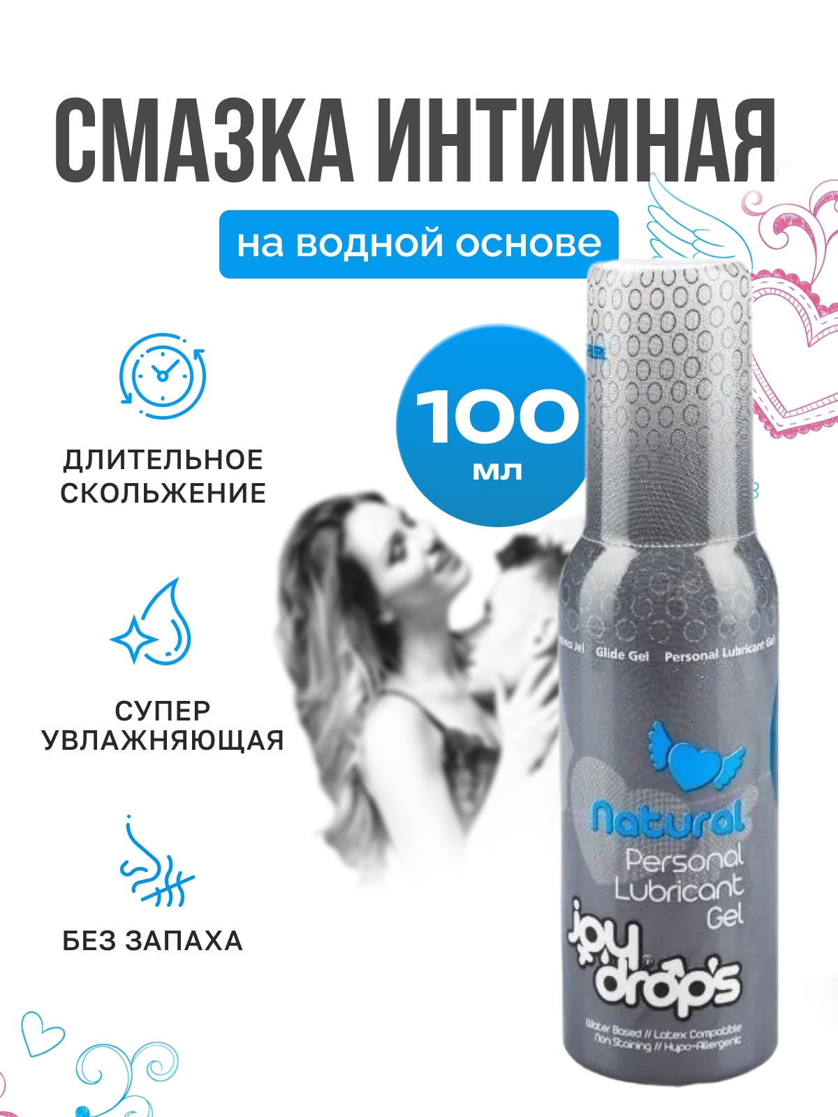 Вагинальная смазка Joydrops Natural 100 мл, Turkuaz Medikal, Турция