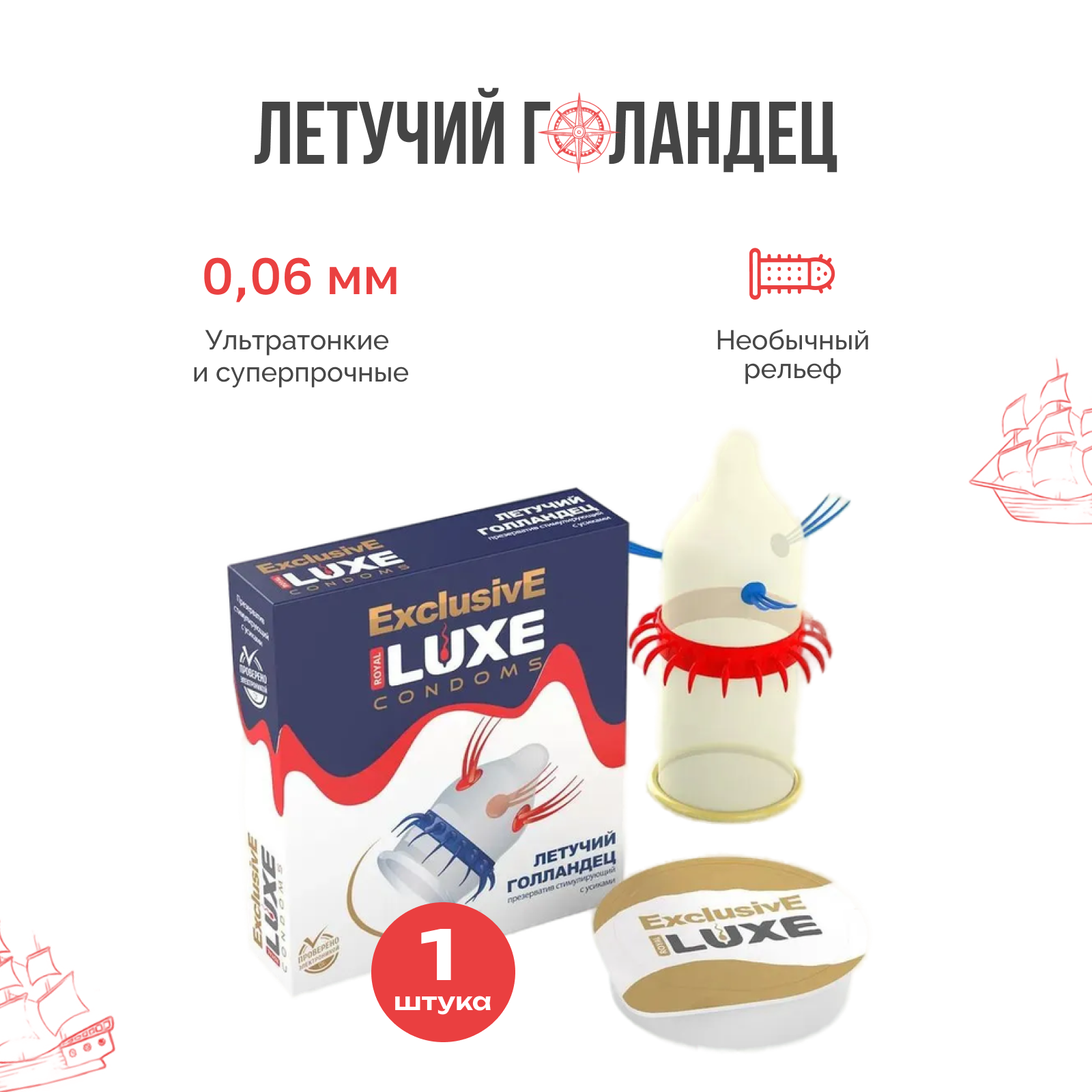 Презерватив Luxe Exclusive Летучий голландец, латекс, 18 см, Россия