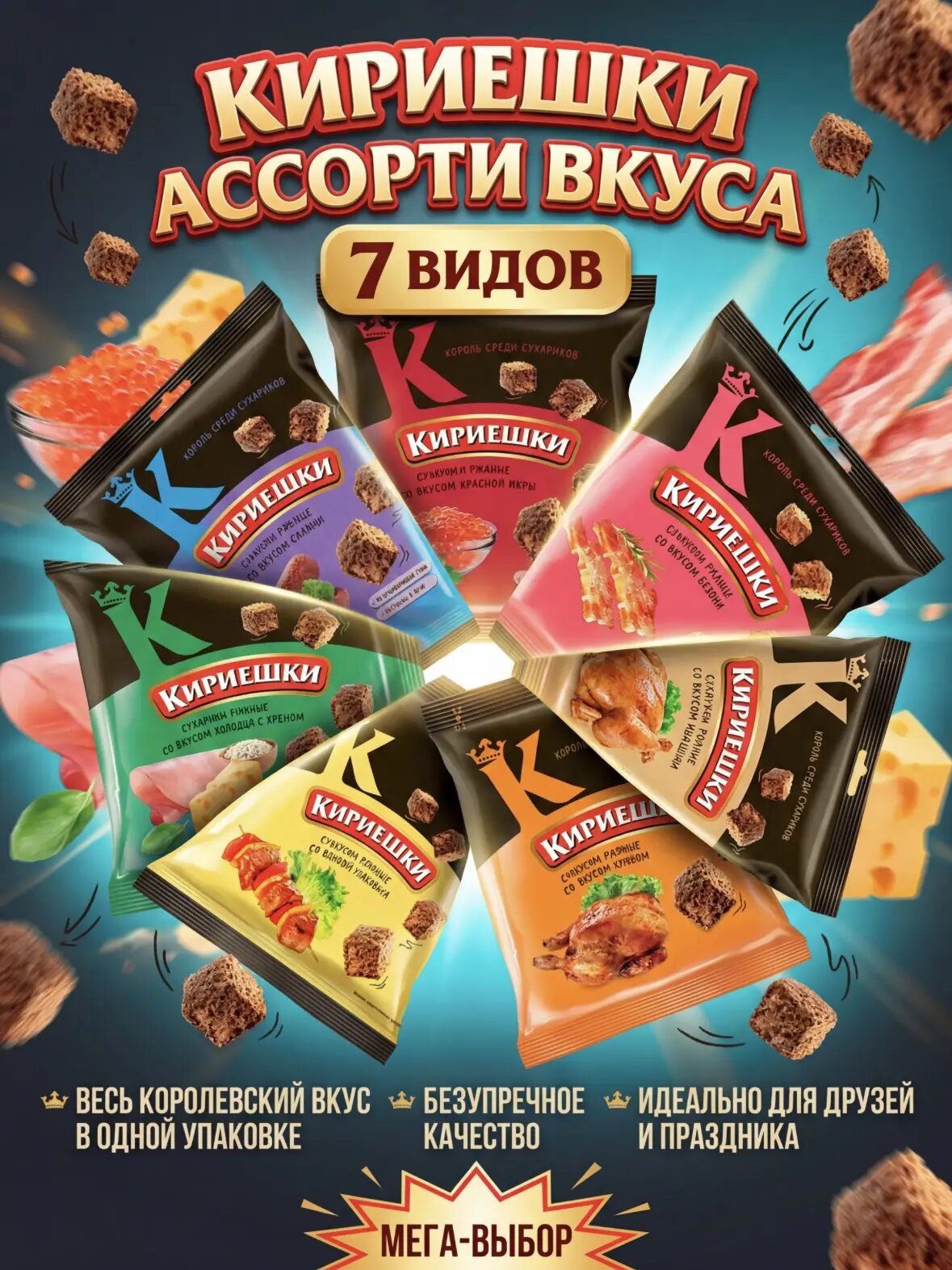 Сухарики KDV "Кириешки", ассорти, ржано-пшеничные, 20х40 г, 7 вкусов