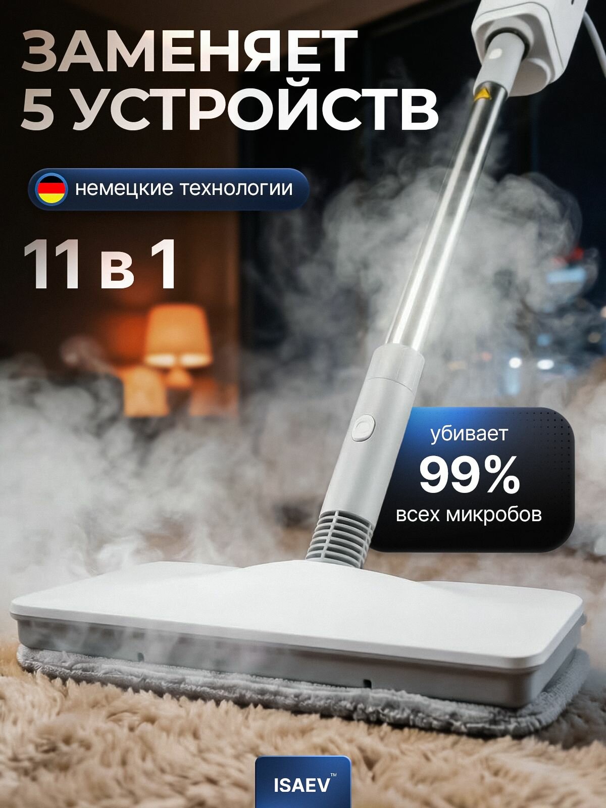 Паровая швабра с насадками для уборки дома