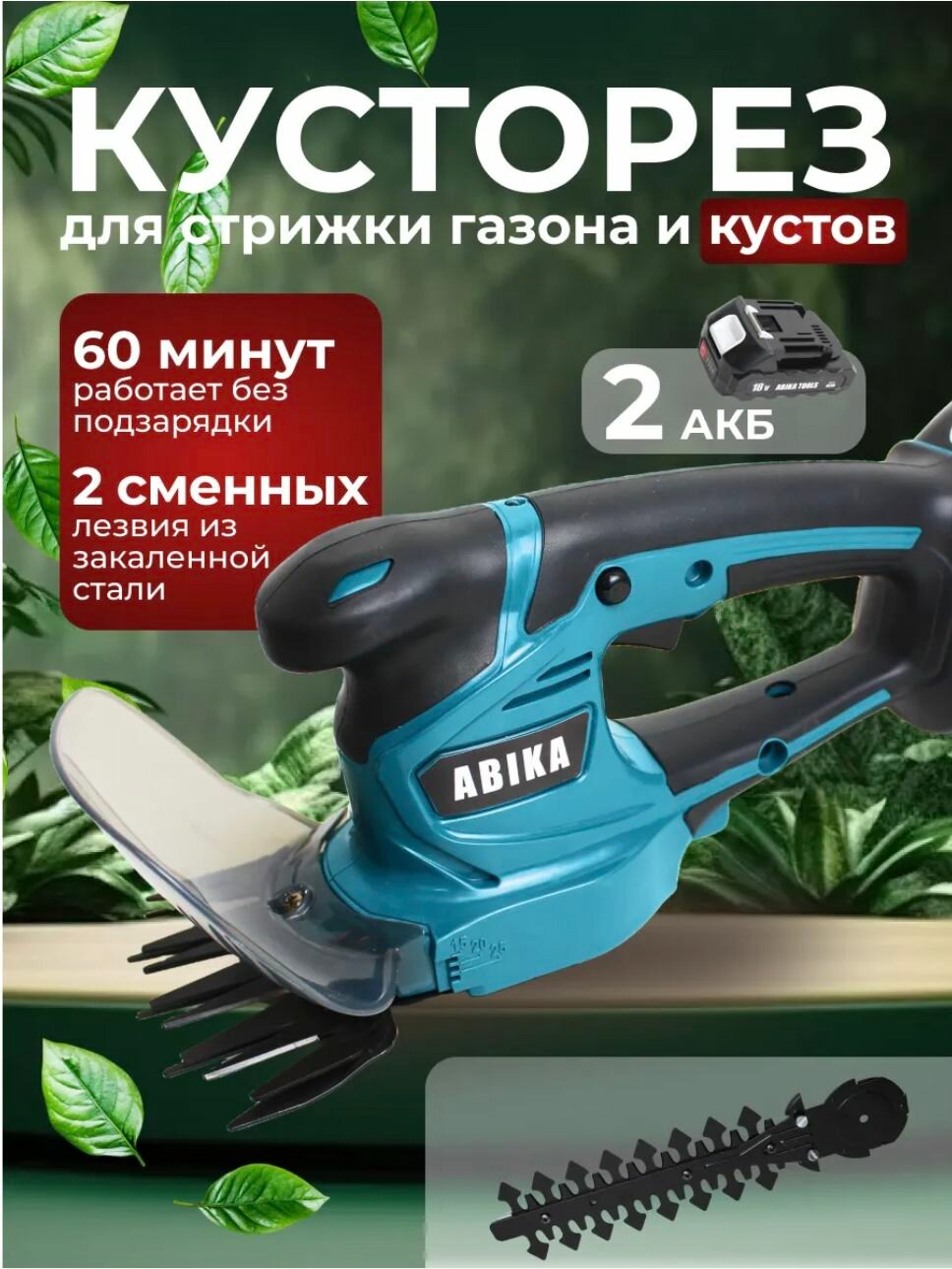 Мини кусторез аккумуляторный 2 насадки, 2 АКБ в комплекте.