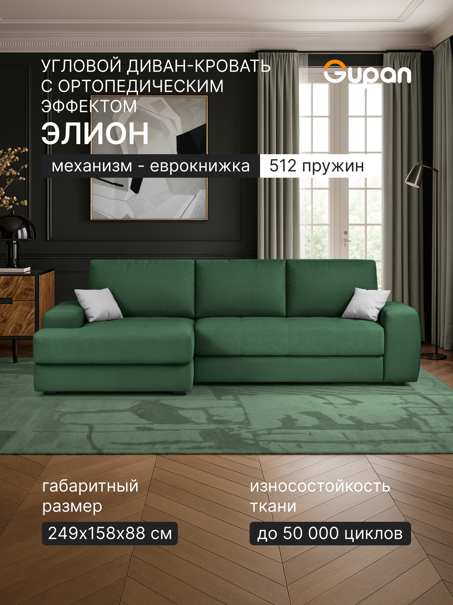 Диван угловой Gupan Элион / Коста Велюр Амиго Зеленый, раскладной, механизм еврокнижка, независимые пружины, с ящиком