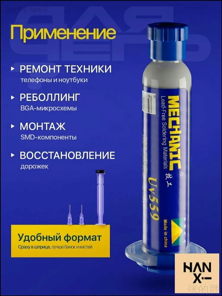 Бестселлер MCNUV559, безгалогеновый гельфлюс 10 мл