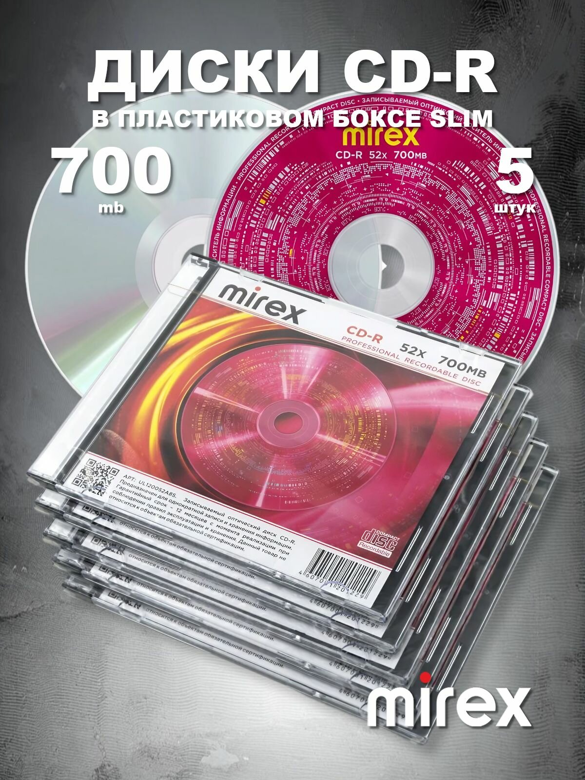Диск CD-R в коробке Slim 5мм, 5 штук / Диски CD-R Mirex Brand 700MB 52x Slim case