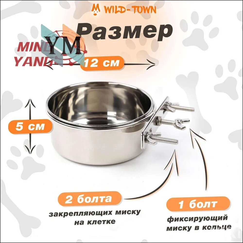 Миска подвесная для животных для корма или воды с креплением на клетку. Металлическая навесная поилка - кормушка для собак, кошек, кроликов, птиц, грызунов в вольер.500 мл-.