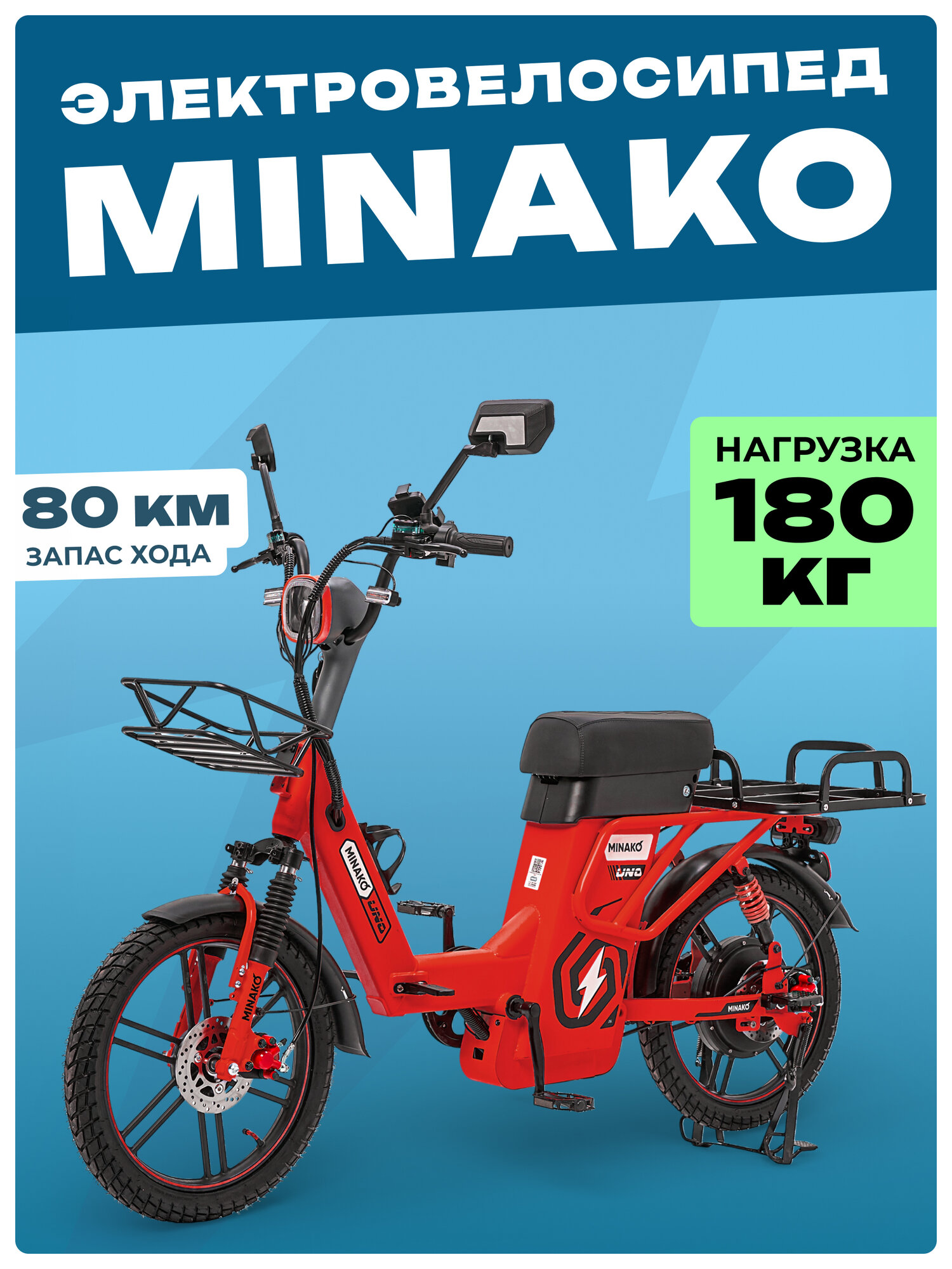 Электровелосипед UNO 60V 21Ah, 2026, красный