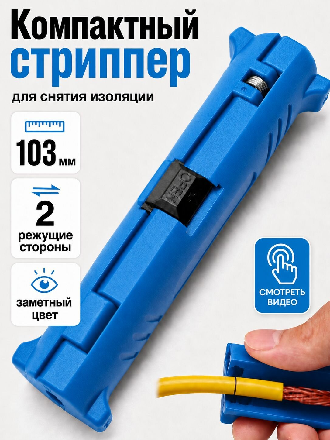 Стриппер инструмент для снятия изоляции с проводов острый нож синий компактный 103 мм.