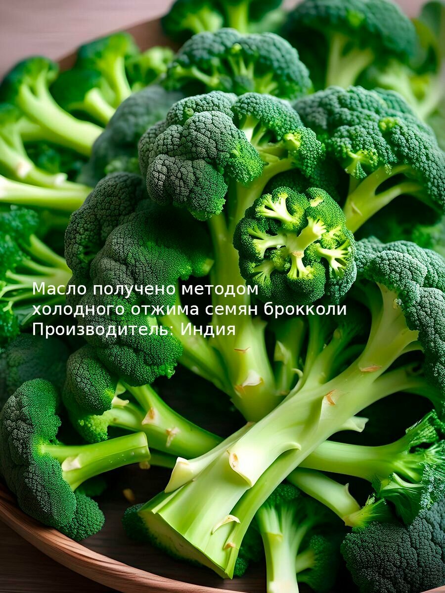 Масло брокколи 15 мл — фото 1