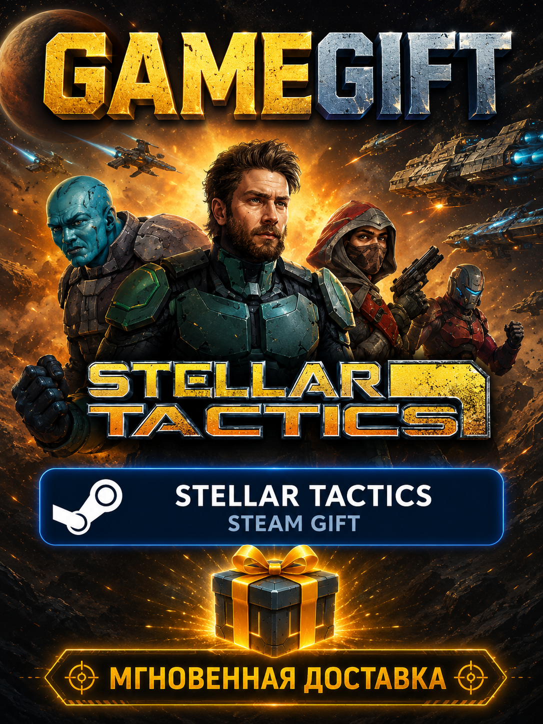 Игра Stellar Tactics для STEAM ПК (PC) | Страна активации - Страны СНГ (Кроме РФ/РБ) | Подарком на Ваш аккаунт | Автовыдача