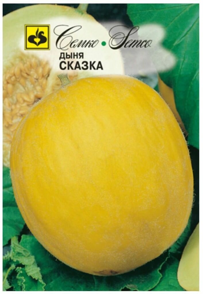 Семена Дыня Сказка "Семко" 2г