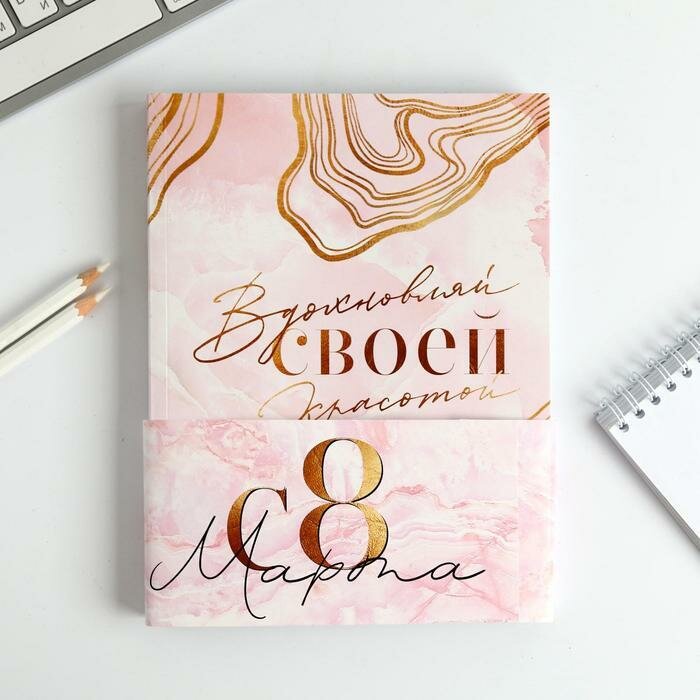 Ежедневник-смешбук с раскраской А5, 80 л Вдохновляй своей красотой
