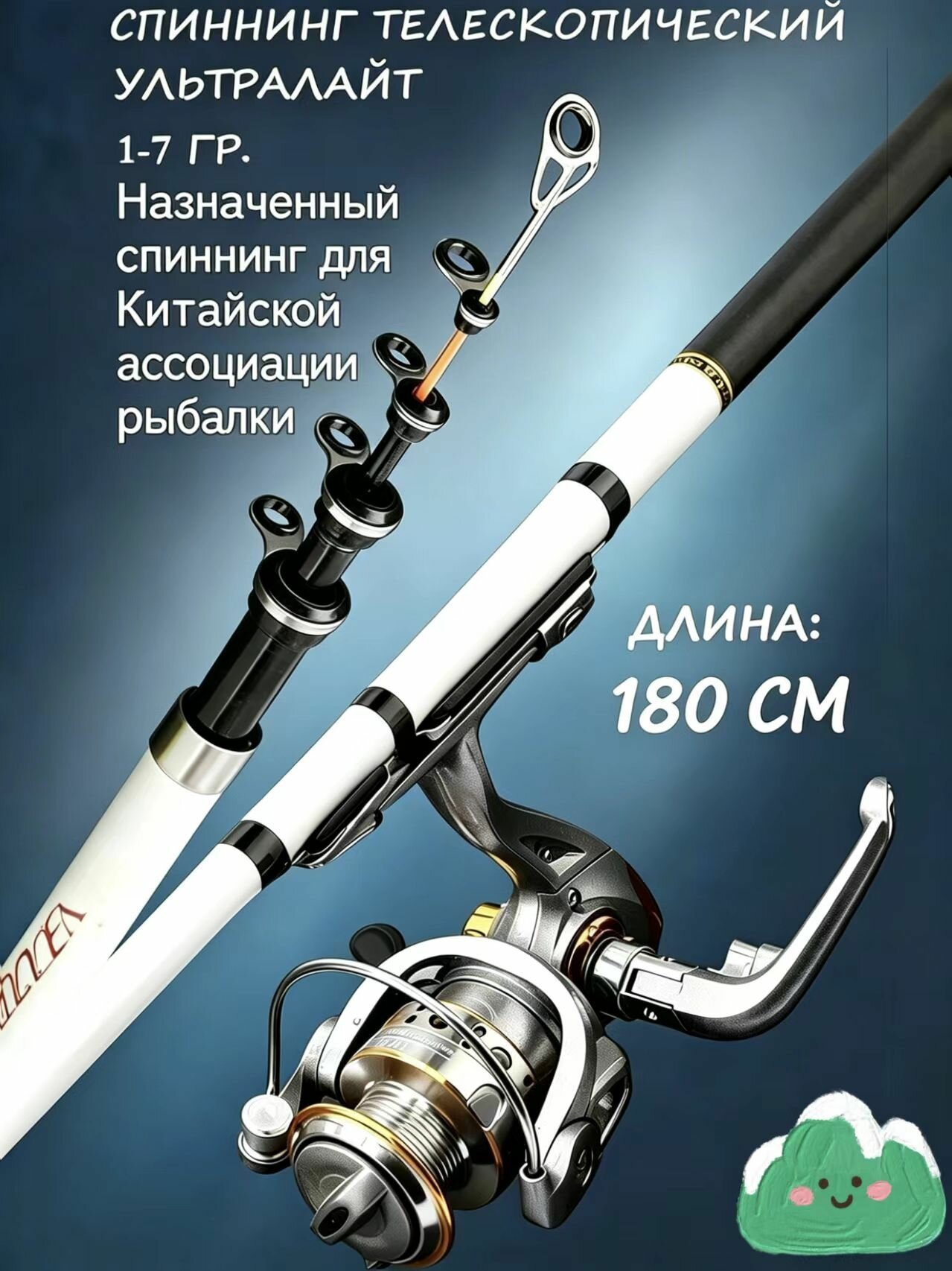 Удилище, рабочая длина: 180 см , до 7 гр для рыбалки