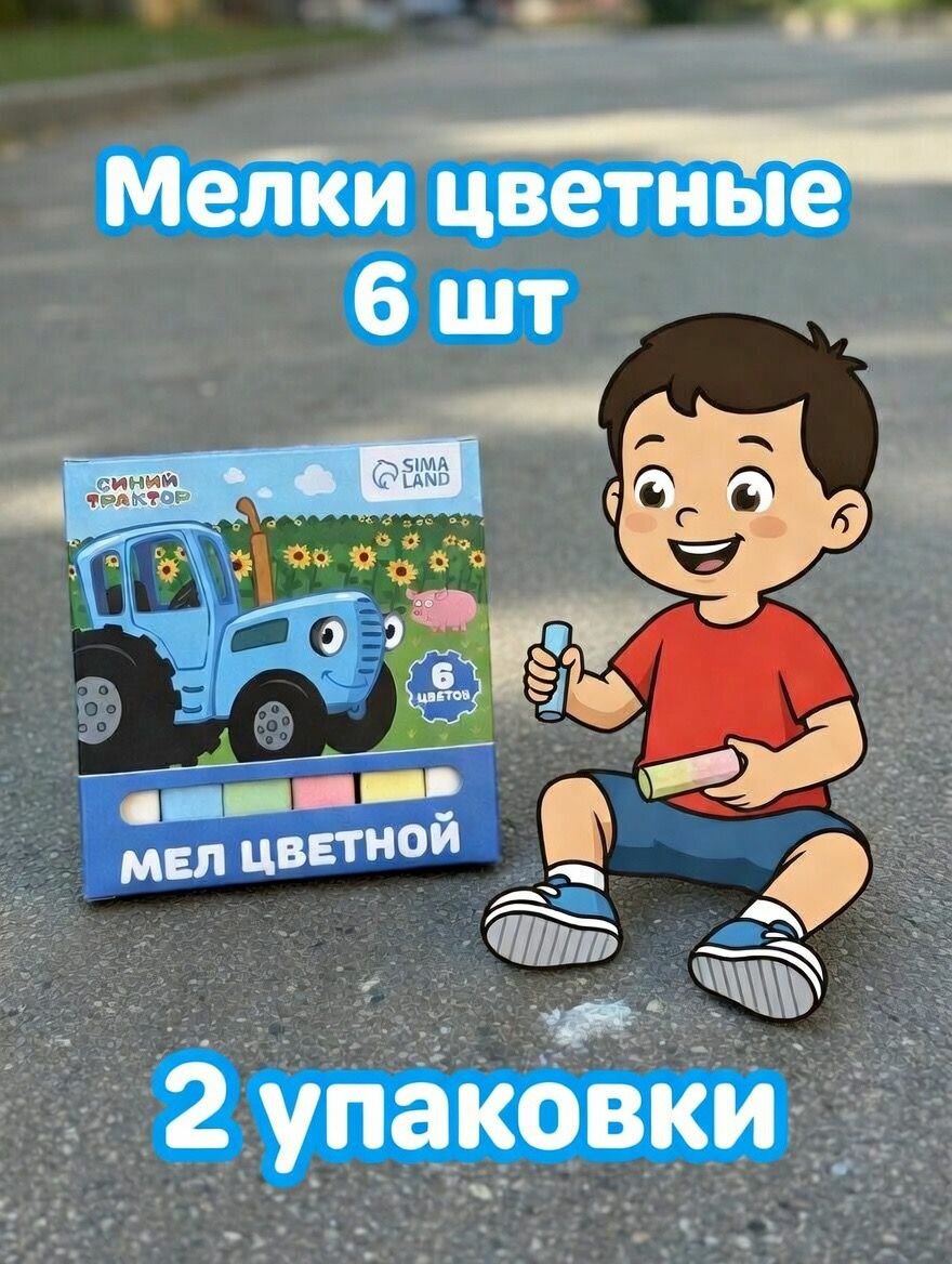 Мелки цветные школьные 6 шт х 2 уп. Синий трактор , прямоугольные