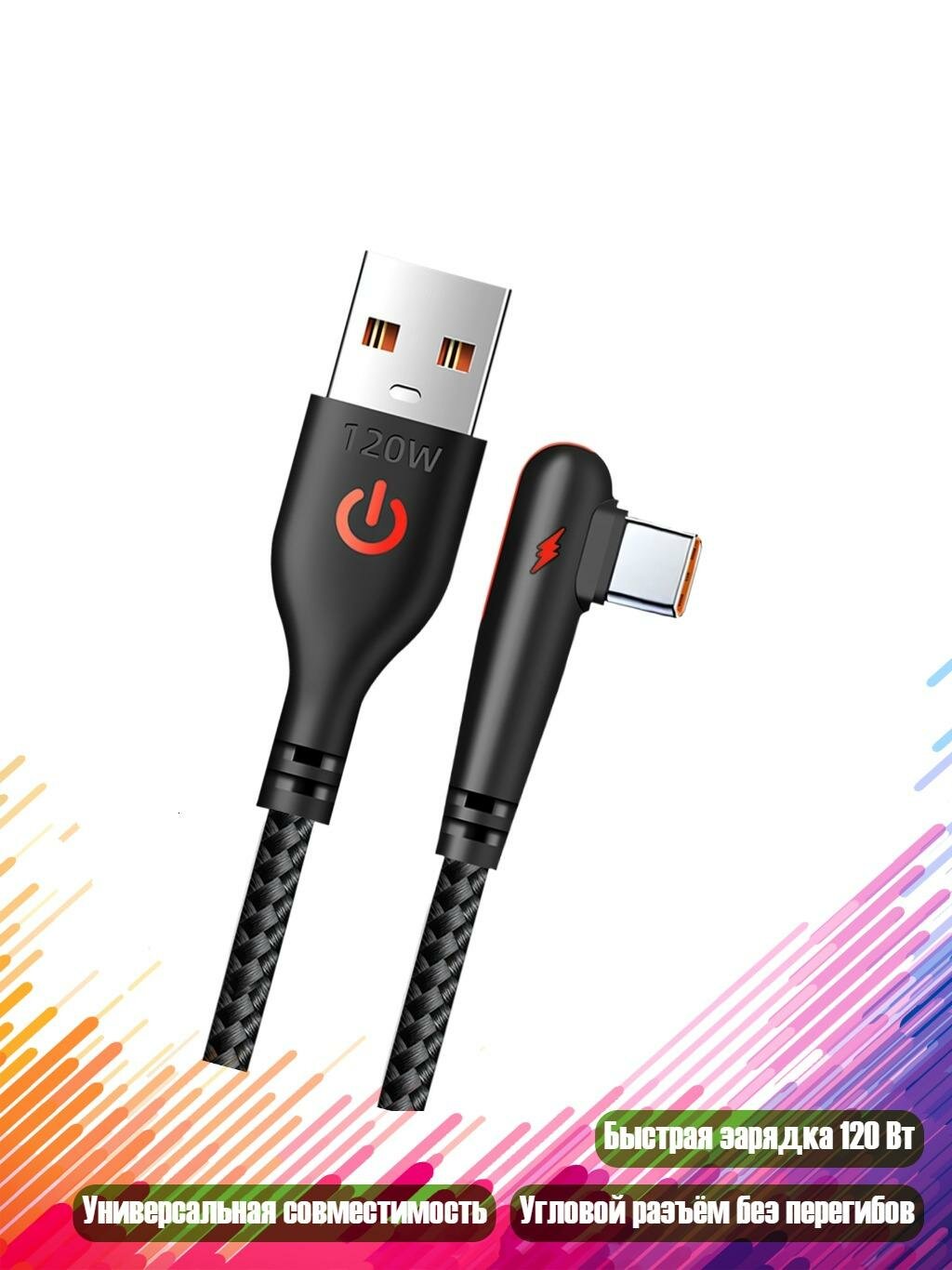 Быстрозарядный USB-C кабель с оплеткой, Черный - 1m
