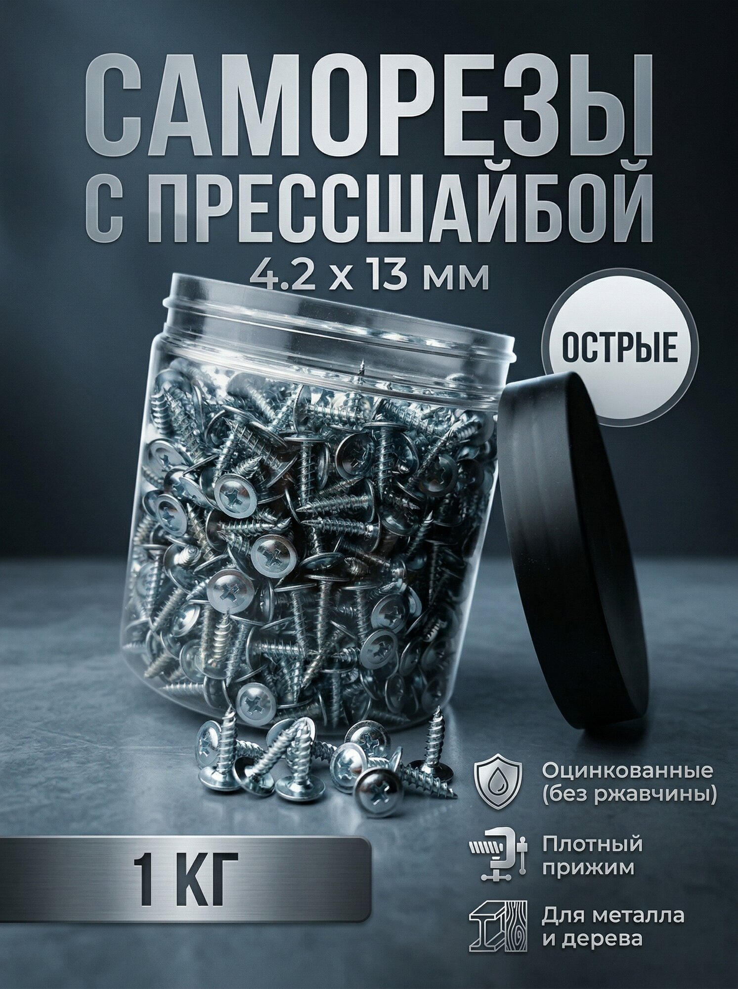 Саморезы 4,2x13 с прессшайбой белые мм цинк 1 кг в пластиковой банке