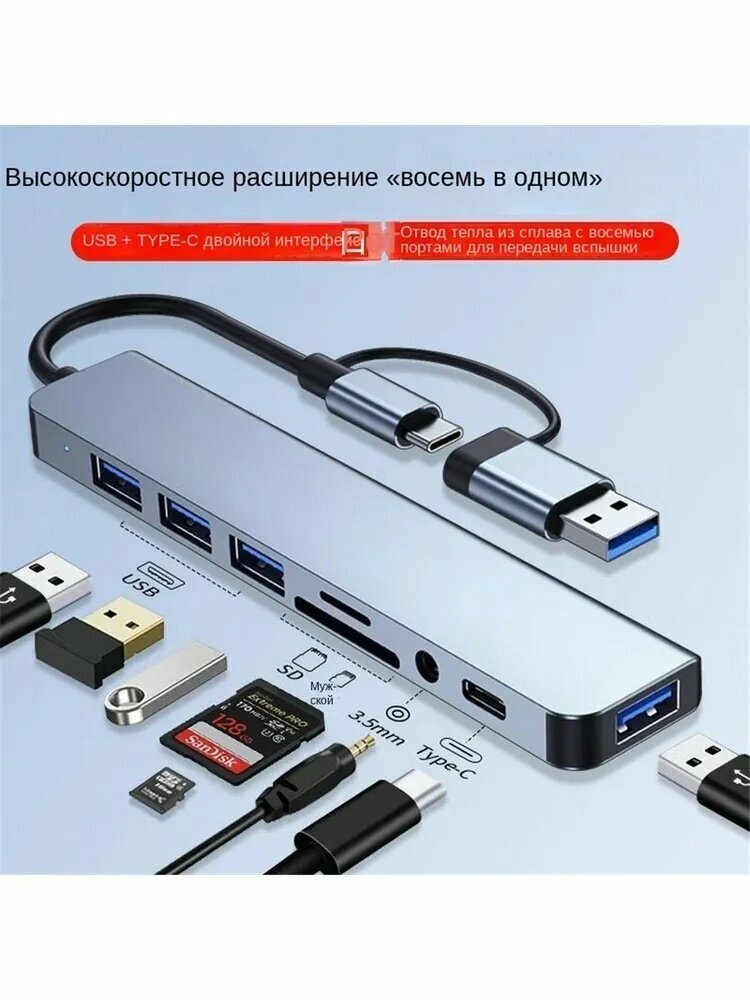 USB хаб 3.0/ Type-C / USB разветвитель 8 в 1/ USB-концентратор/разветвитель переходник для ноутбуков MacBook