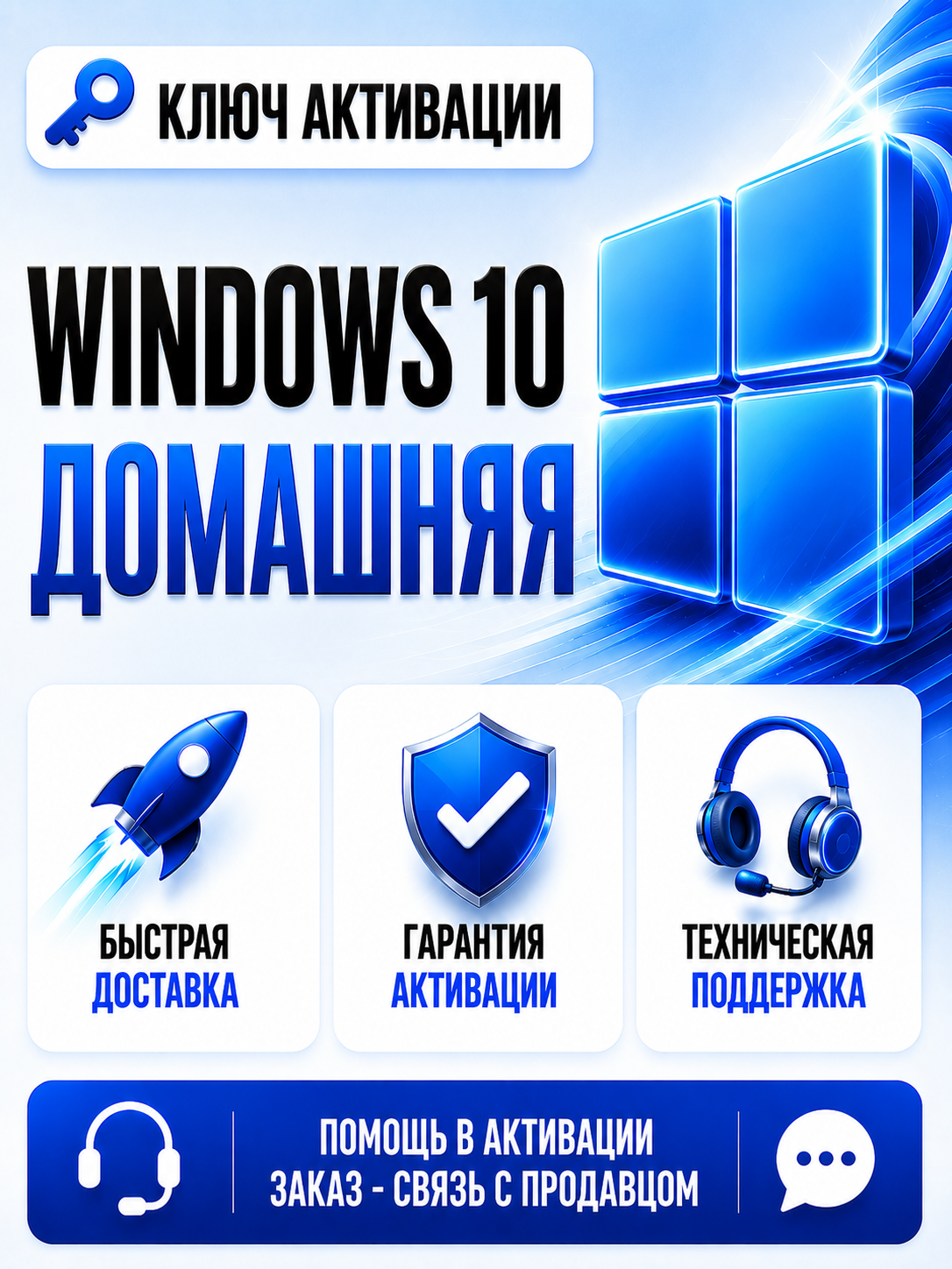 Microsoft Windows 10 Home (Домашняя) - Электронный Ключ активации - Бессрочная активация - Гарантия
