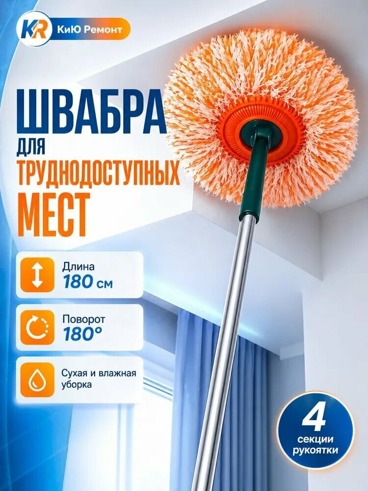 Швабра, длина 180 см