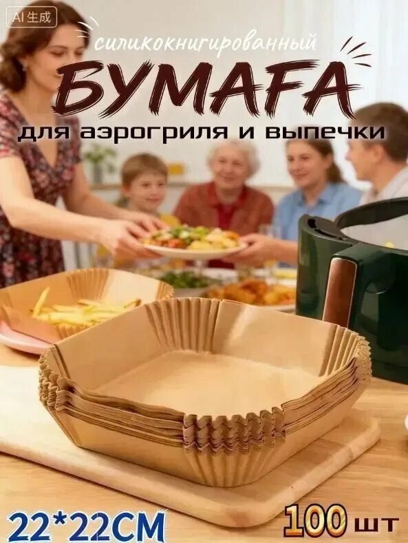 Бумага пищевая, 0.22м х 22 см, 100 шт