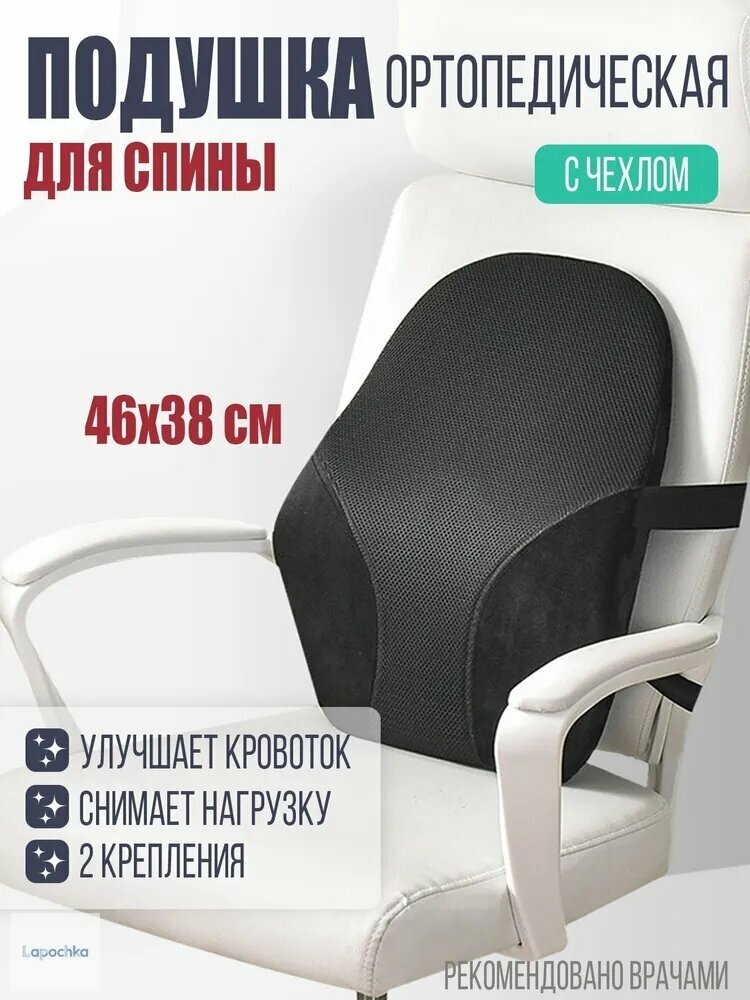 Ортопедическая подушка 38x47см, высота 49 см