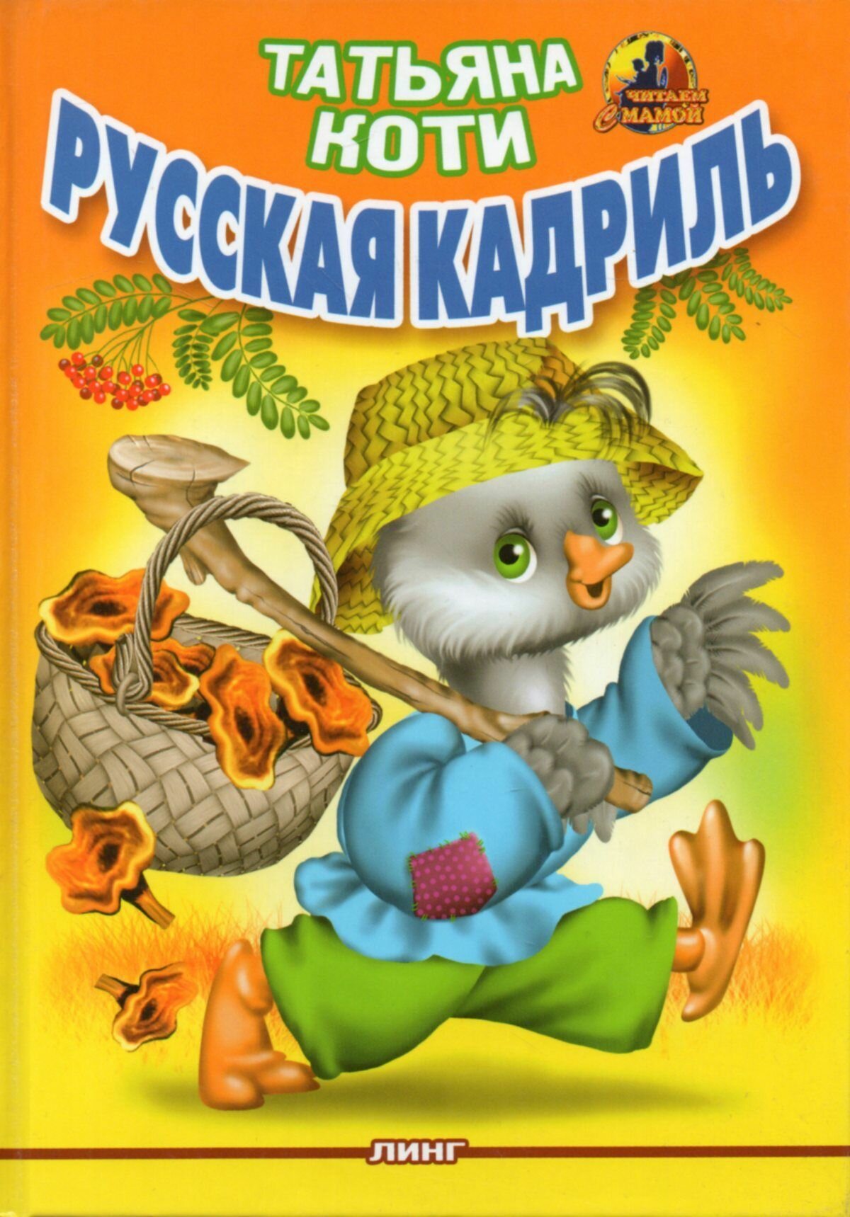 Русская кадриль: стихи