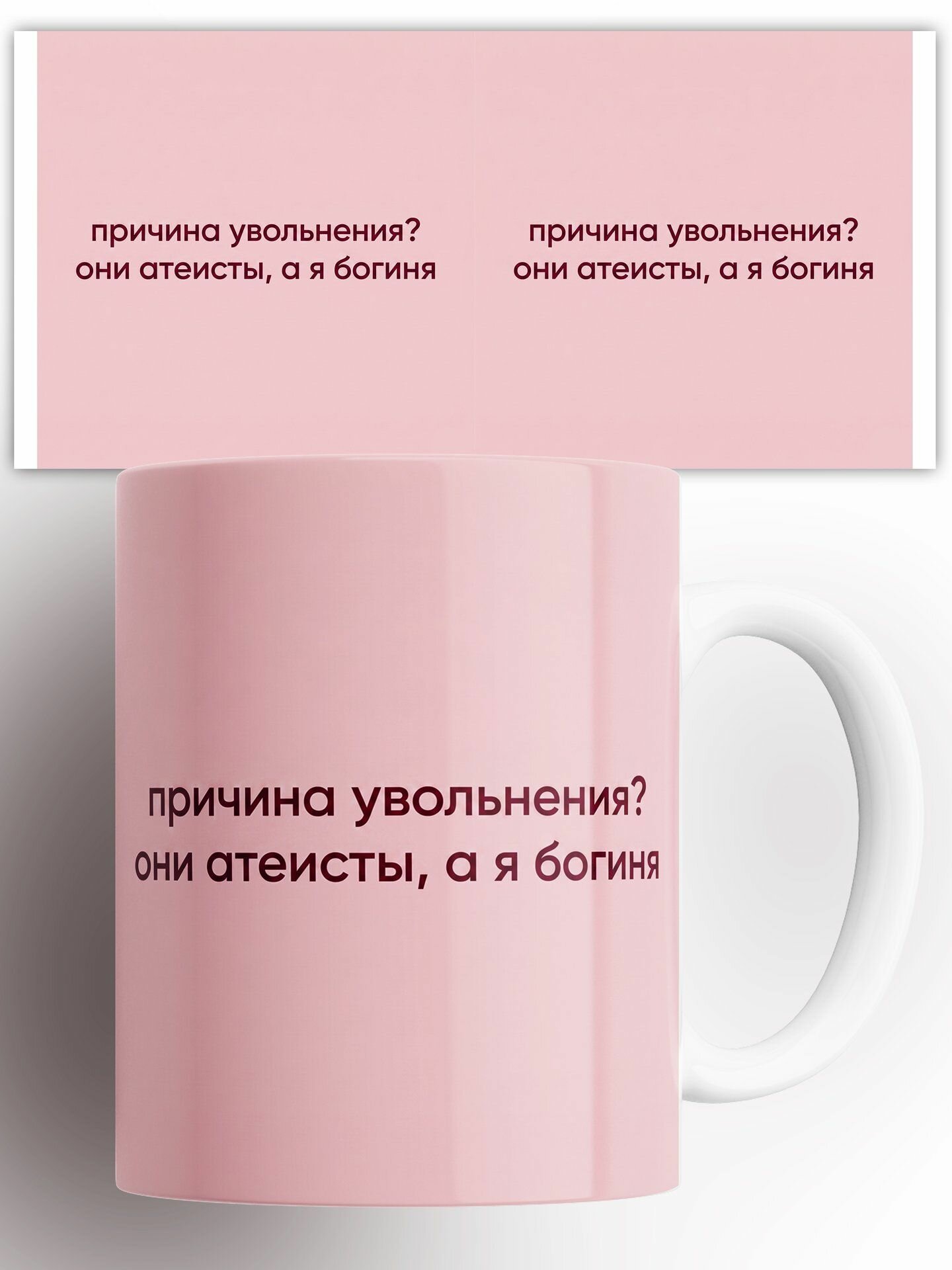 Кружка Причина увольнения, объем 330 мл, материал керамика, 1 шт.