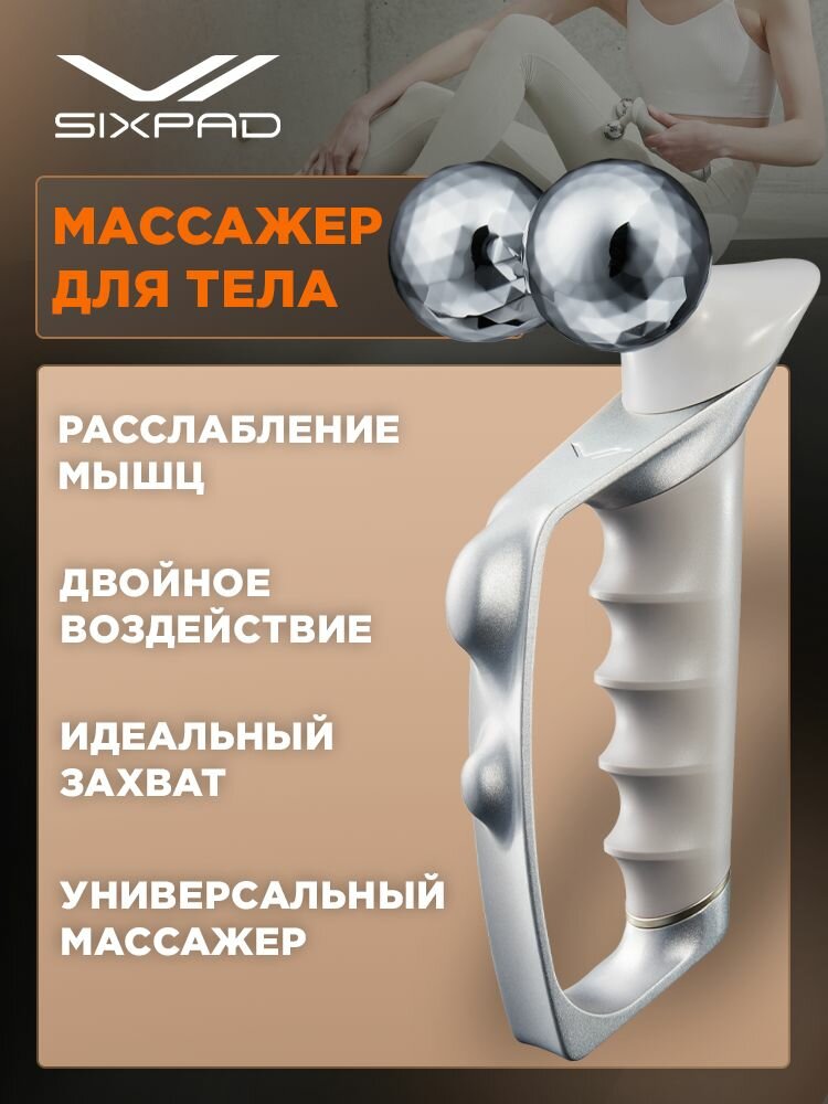 Массажер для тела SIXPAD Conditioning Roller