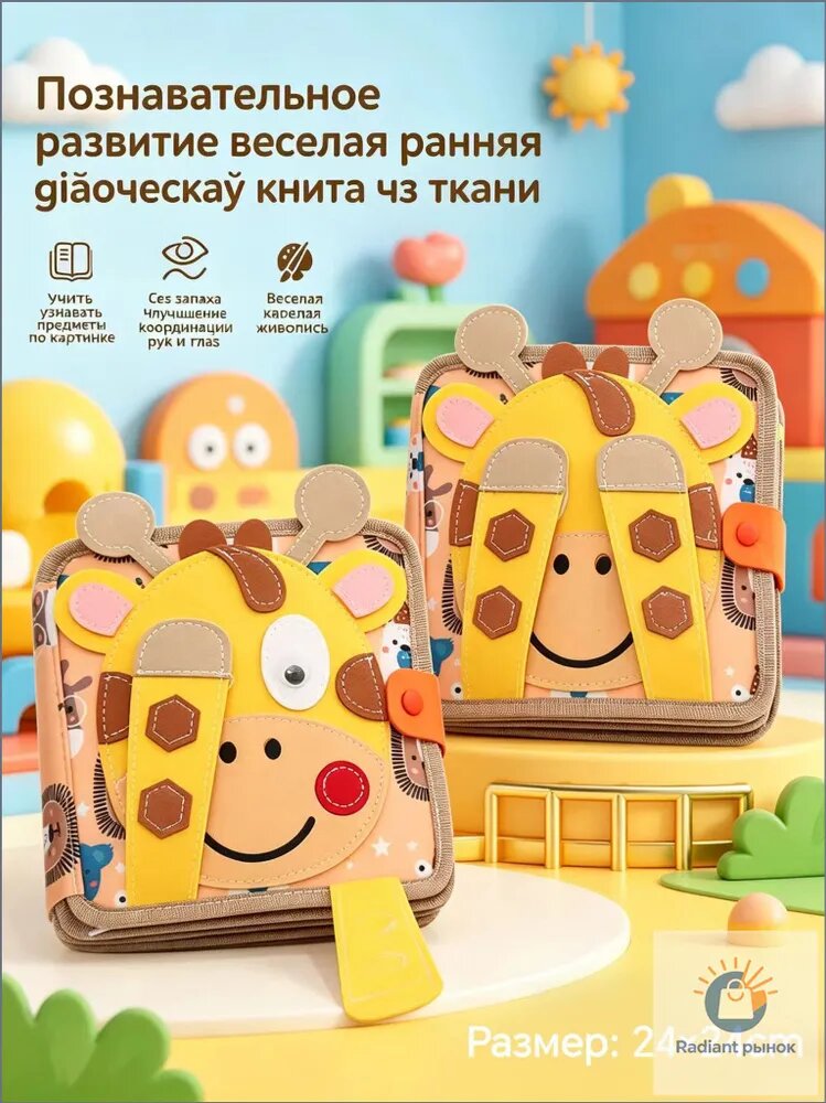 Монтессори книга-жираф из ткани, развивающая игрушка для детей, сенсорная книга из фетра, доска для активности малышей, обучение базовым жизненным навыкам