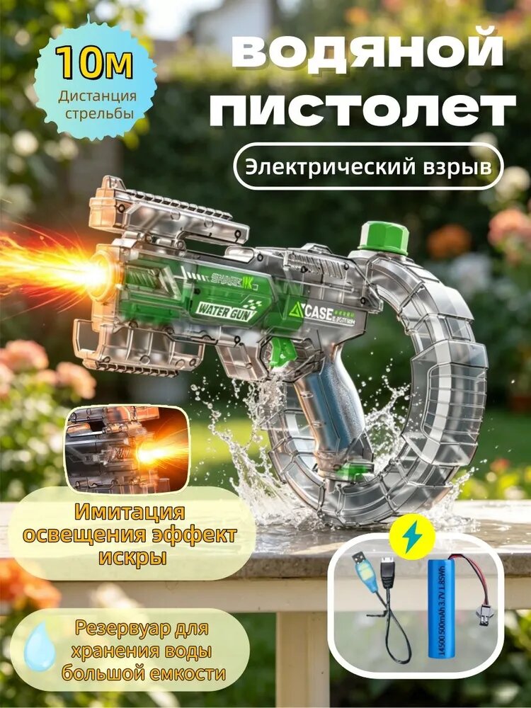 Водный пистолет, Электрический, Интерактивные игрушки, Со светом