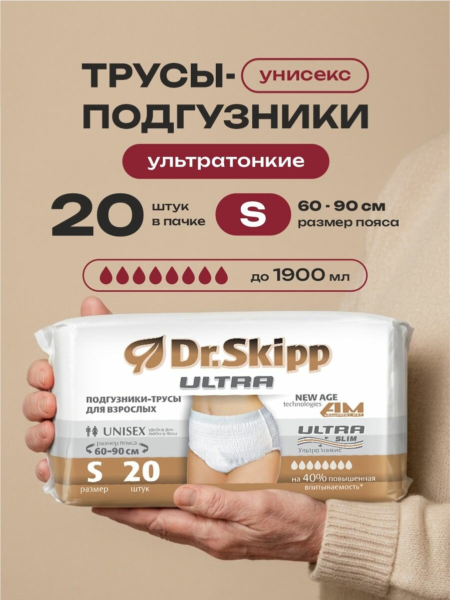Подгузники-трусы для взрослых Dr.Skipp Ultra S, 60-90 см, 20шт