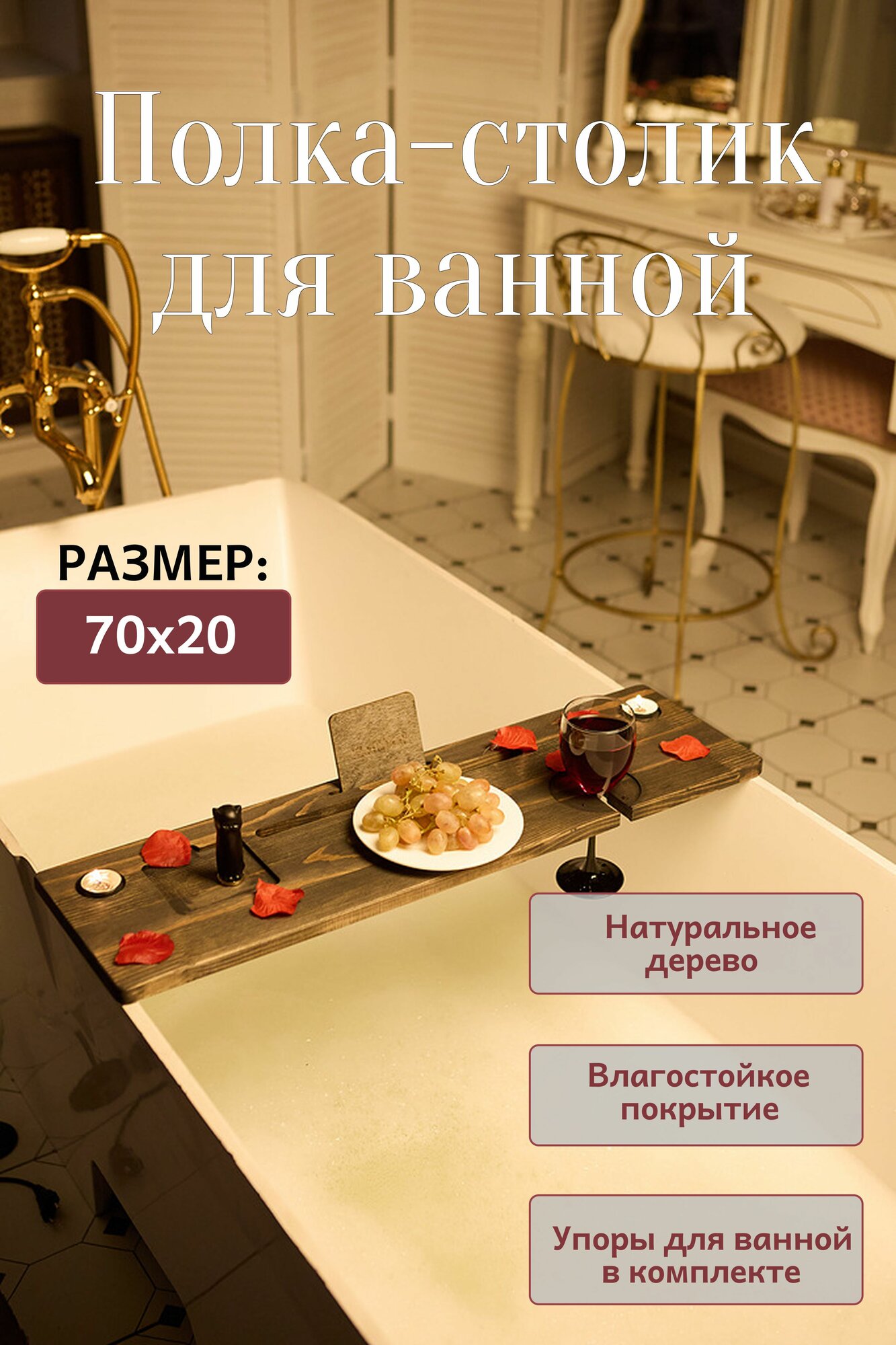 Полка столик для ванной NiceWood, 70х20х2см, цвет эбен / деревянный поднос деревянный поднос настольная полка для ванной комнаты