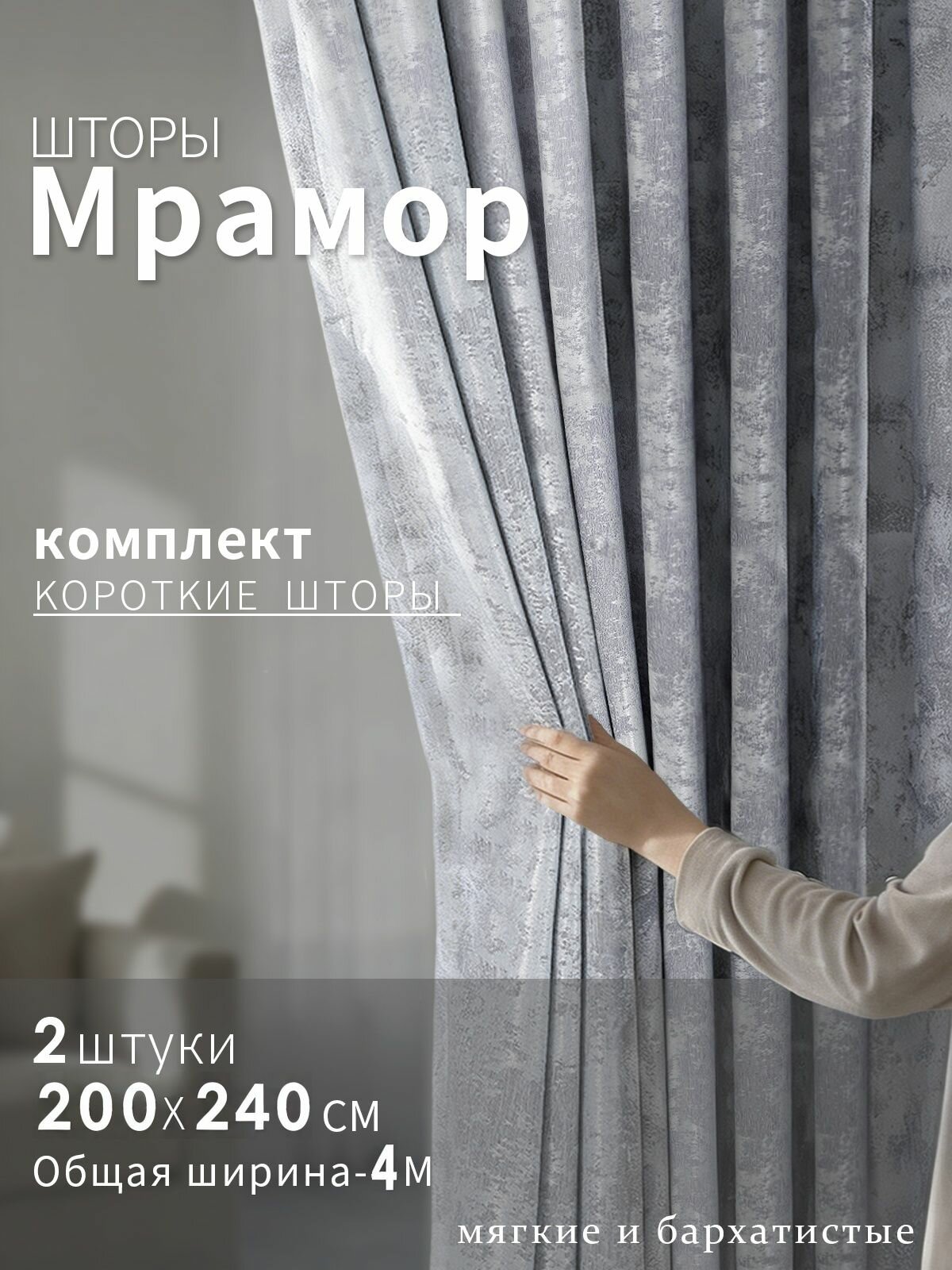 Шторы Аура Дома "Мрамор", полиэстер, 2 шт, рогожка, портьеры, 240х400 см, серые