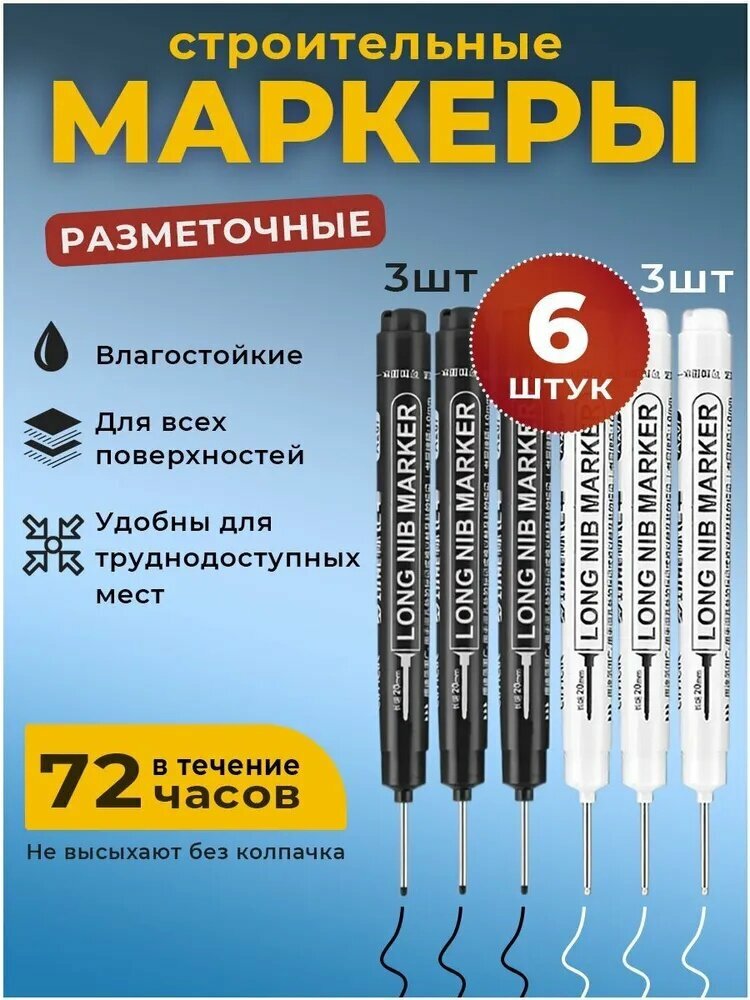 Маркер строительный