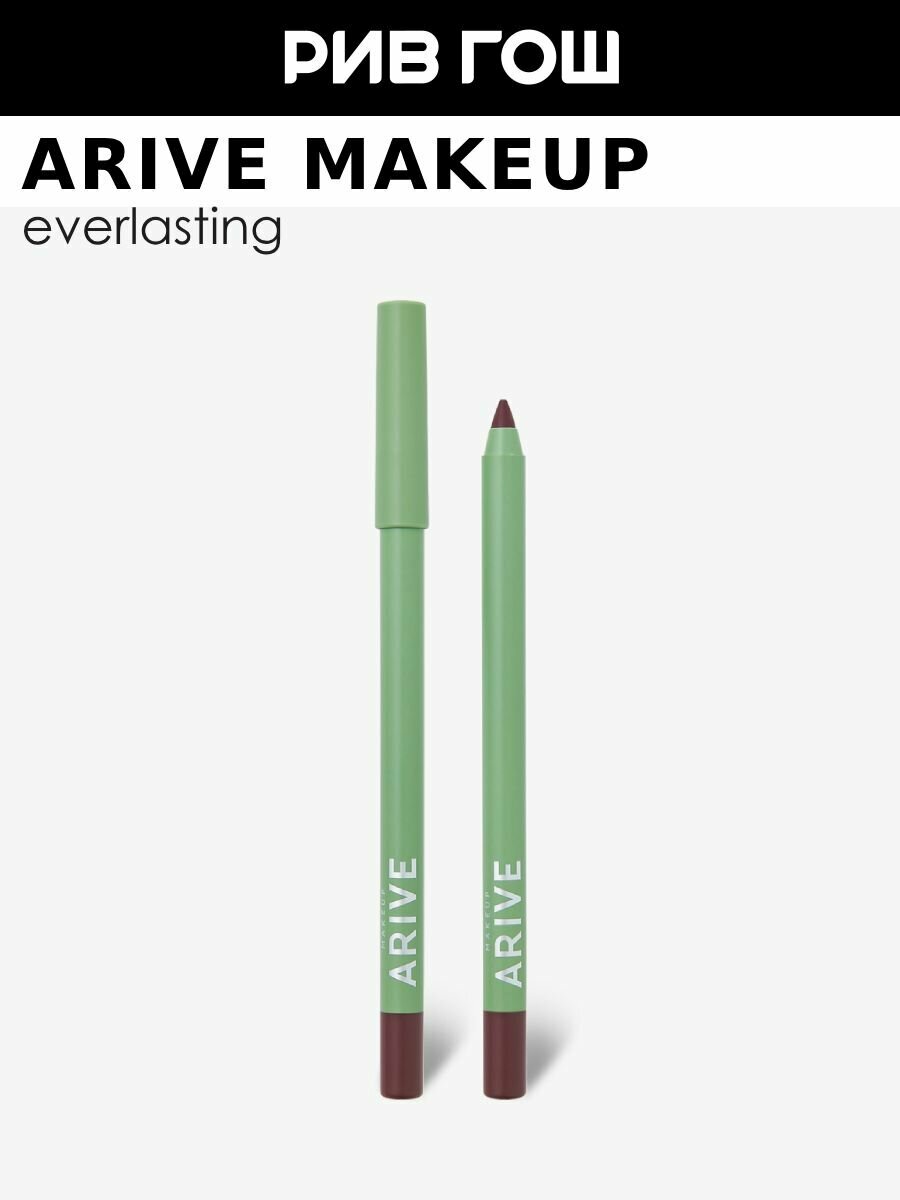 ARIVE MAKEUP Карандаш для глаз Everlasting Eye Pencil гелевый стойкий, 1,3 г, 09 Burgundy подводка для глаз гелевая подводка