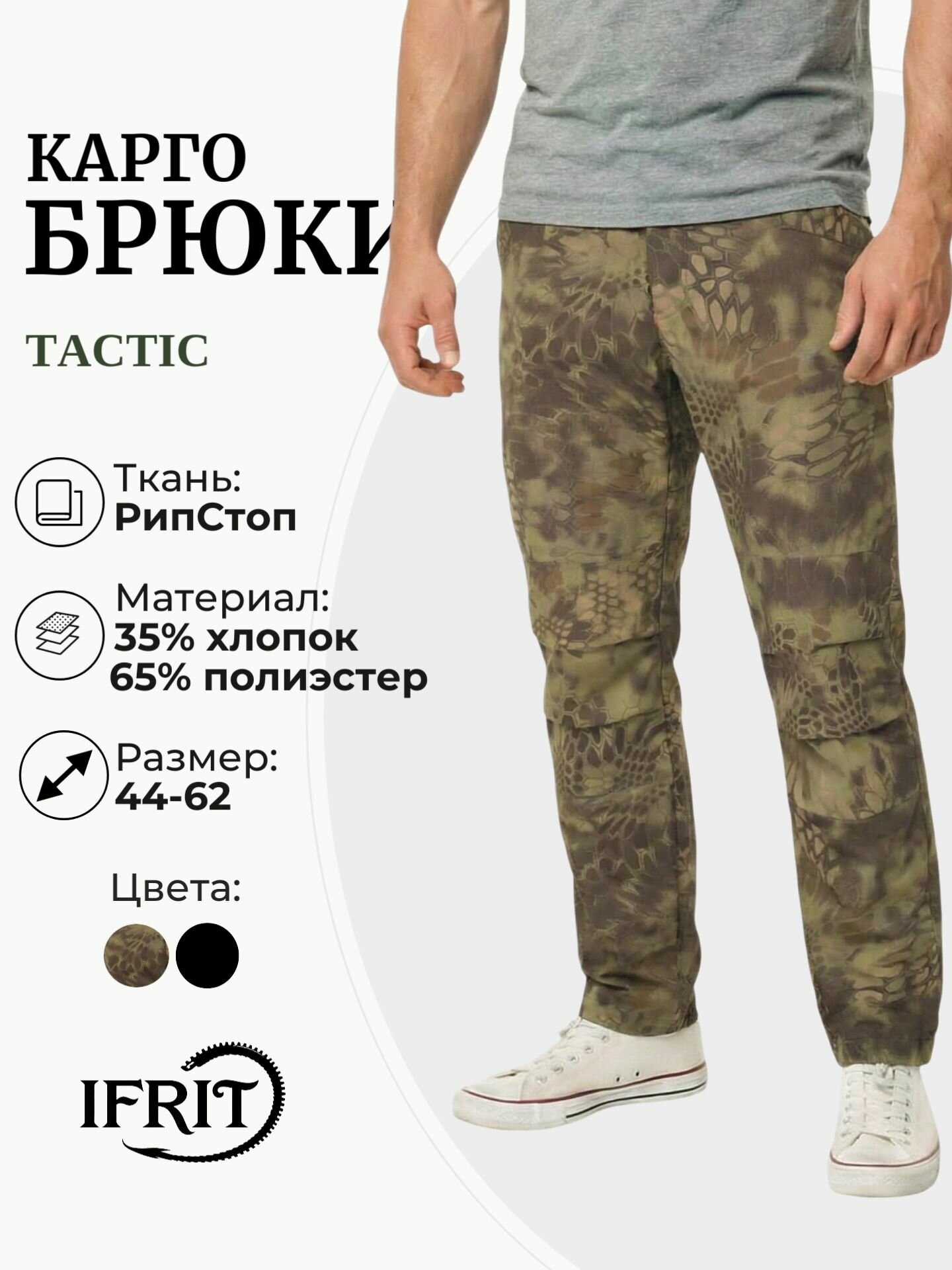 Штаны карго мужские Элементаль "Tactic" RipStop, Питон (48/50-170/176)
