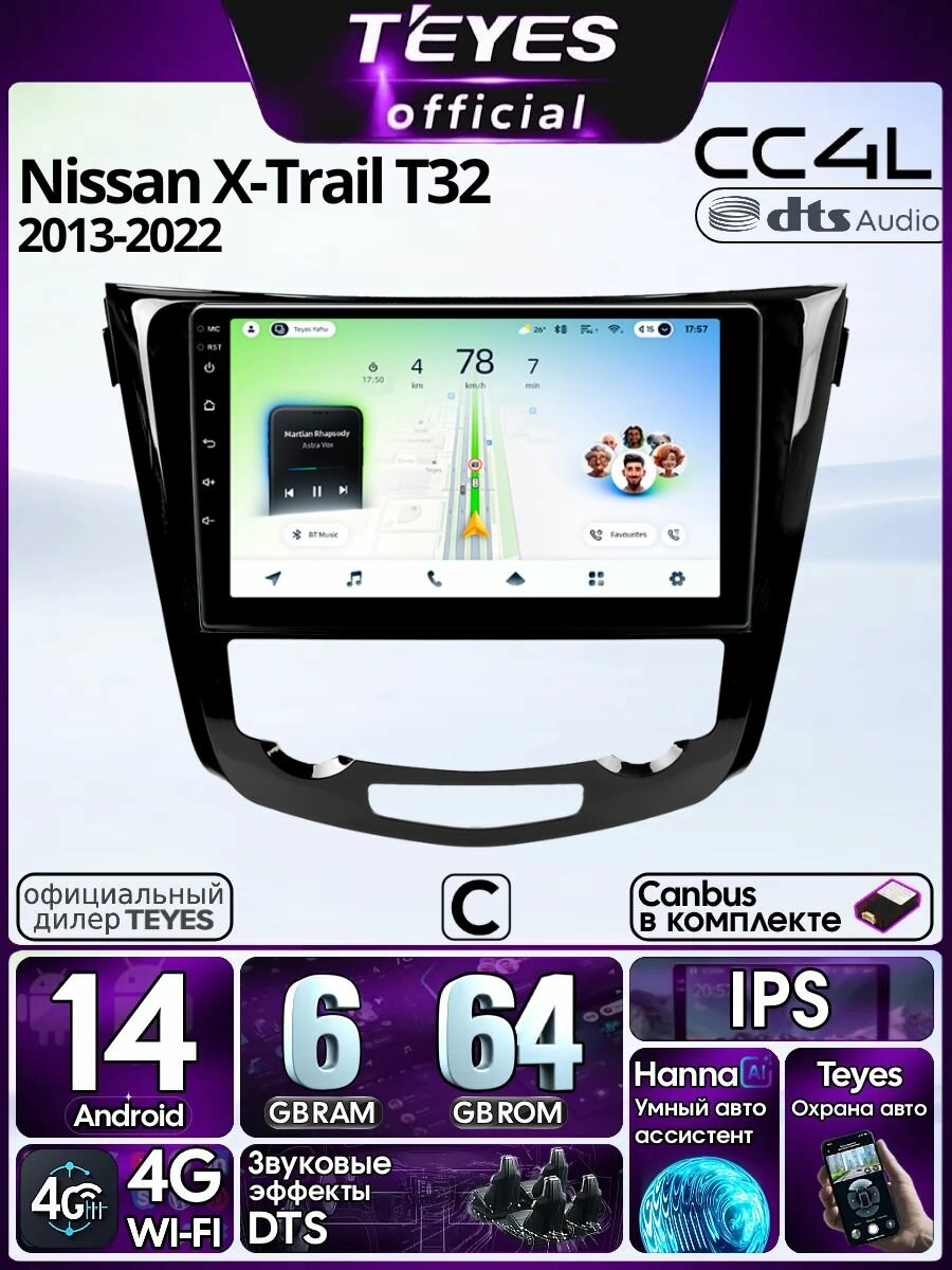 Магнитола Nissan X-Trail T32 Qashqai 2 J11 2013-2022 (F2) (C) Teyes CC4L DTS 6/64GB, штатная магнитола, IPS, DSP,4G, Wi-Fi