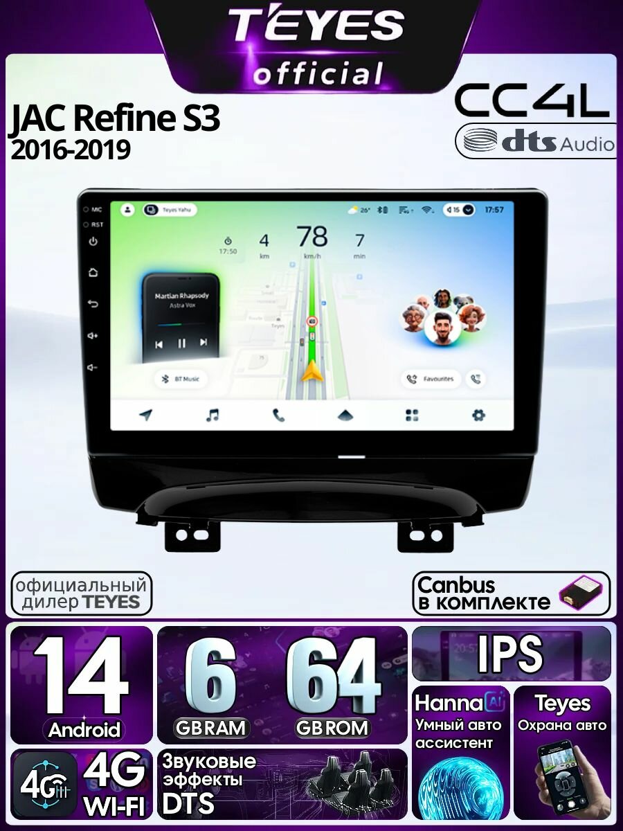 Магнитола JAC Refine S3 2016-2019 Teyes CC4L DTS 6/64GB, штатная магнитола, IPS экран, DSP, 4G, Wi-Fi