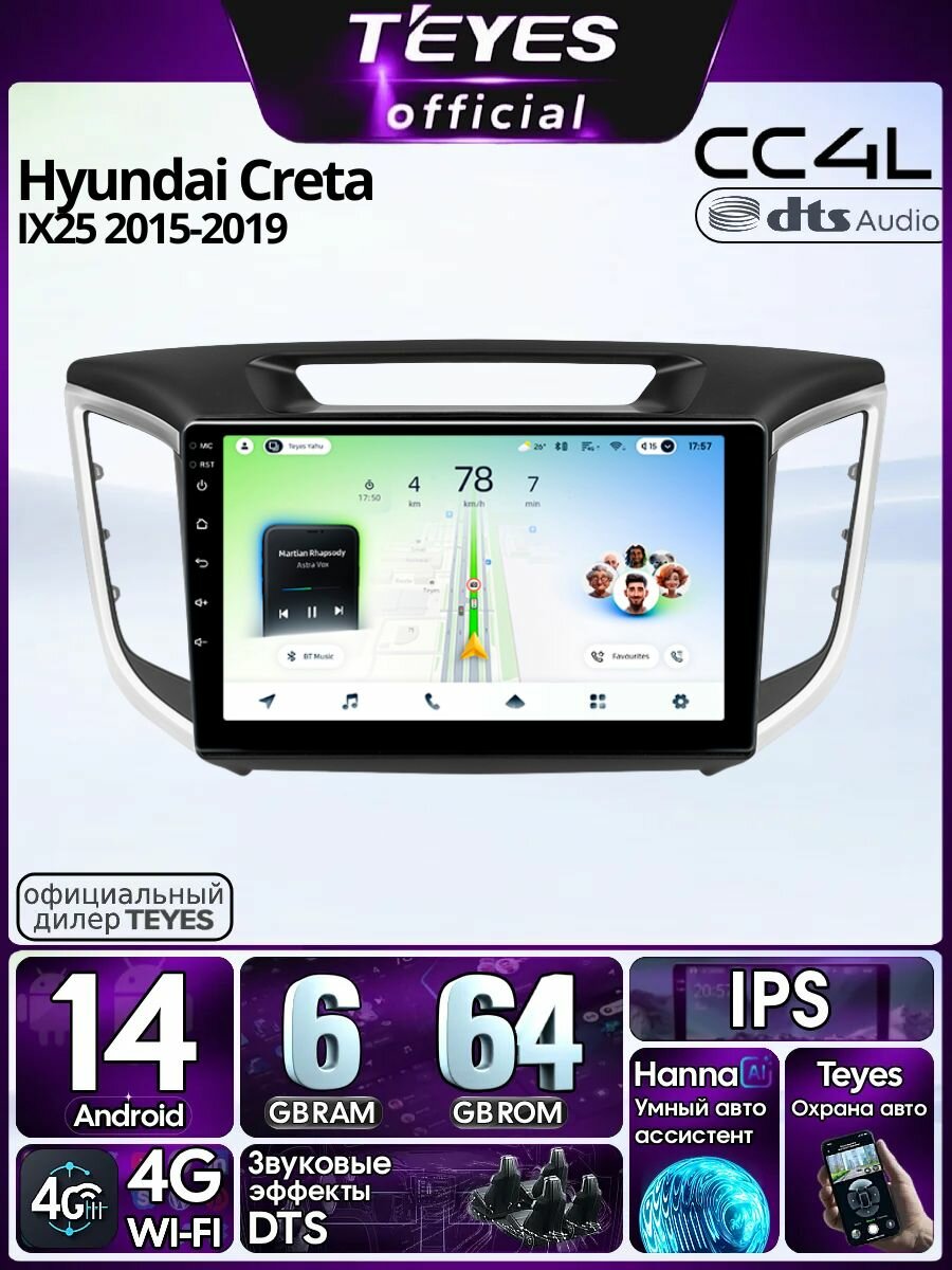 Магнитола Hyundai Creta IX25 2015-2019 Teyes CC4L DTS 6/64GB, штатная магнитола, IPS экран, DSP, 4G, Wi-Fi