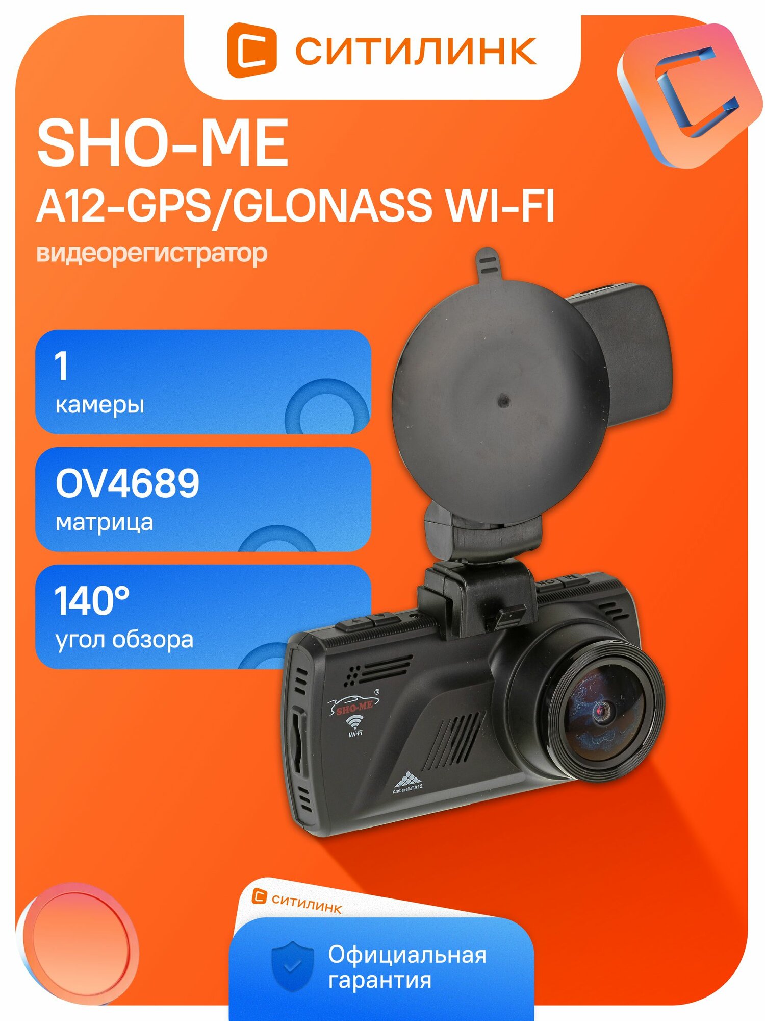 Видеорегистратор Sho-Me A12-GPS/GLONASS WI-FI черный 5Mpix 1296x2304 1296p 140гр. GPS Ambarella A12