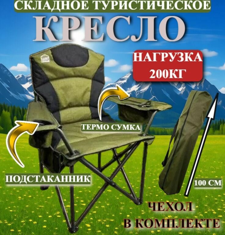 Кресло для рыбалки35х35х100 см