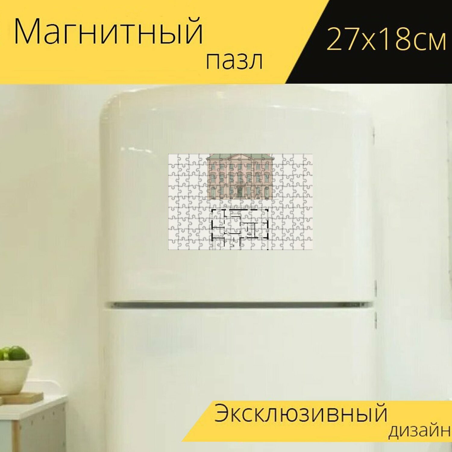 Магнитный пазл "Элегантный дом с чертежом. Светлый архитектурный рисунок: фасад в пастельных тонах, симметричные окна, зеленая крыша и детальный план." на холодильник 27 x 18 см.