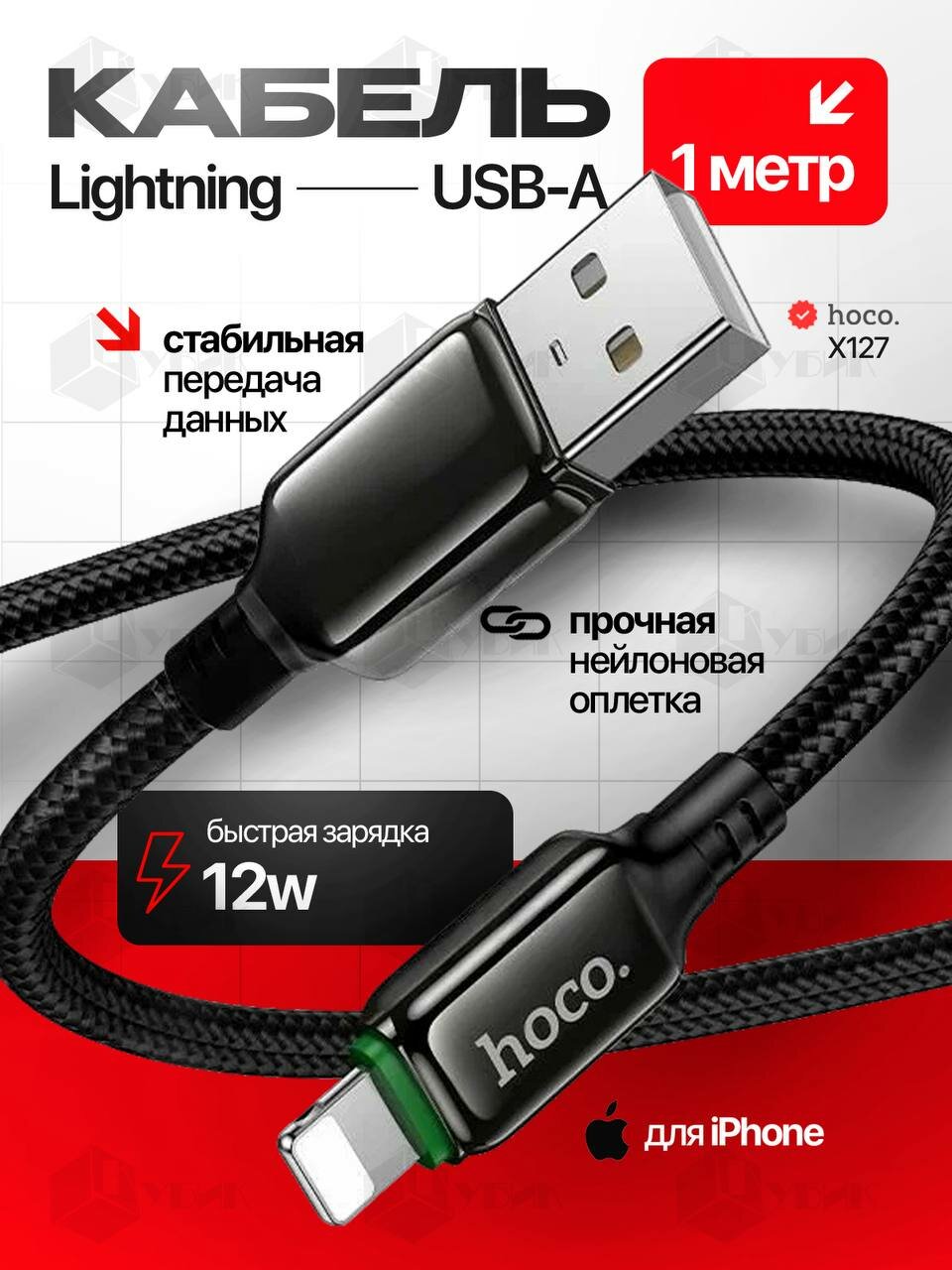 Кабель для Айфона Lightning USB быстрая зарядка 12W HOCO X127, 1 метр, провод для зарядки и передачи данных