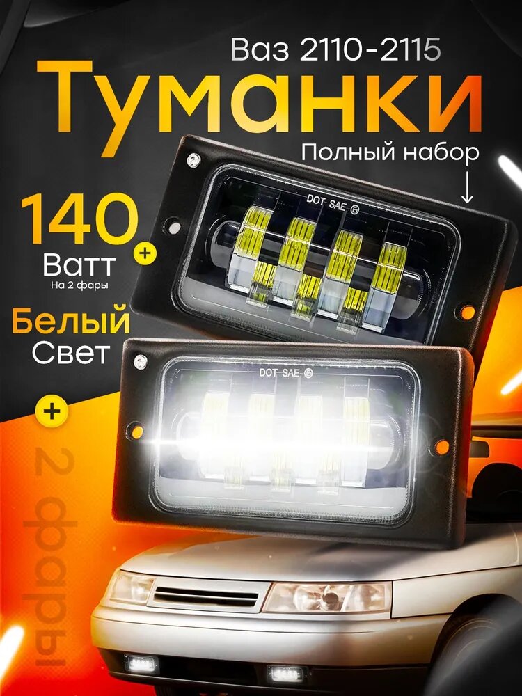 Противотуманные светодиодные фары для КамАЗ и ВАЗ 2110-2115 / LED ПТФ передние в автомобиль 70 Вт/ ЛЕД туманки в машину для тюнинга / Автомобильные противотуманки, комплект 2 шт