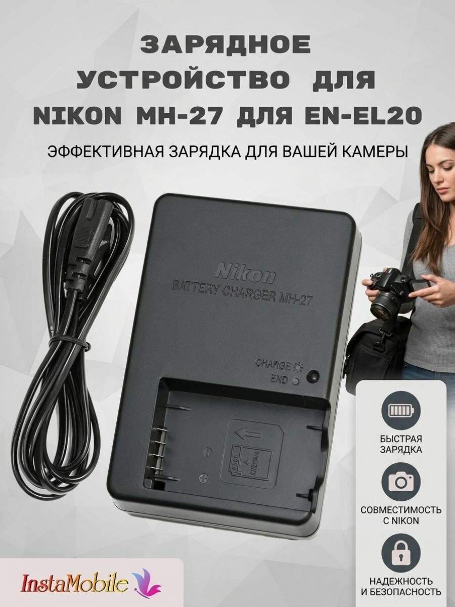 Зарядное устройство MH-27 для Nikon