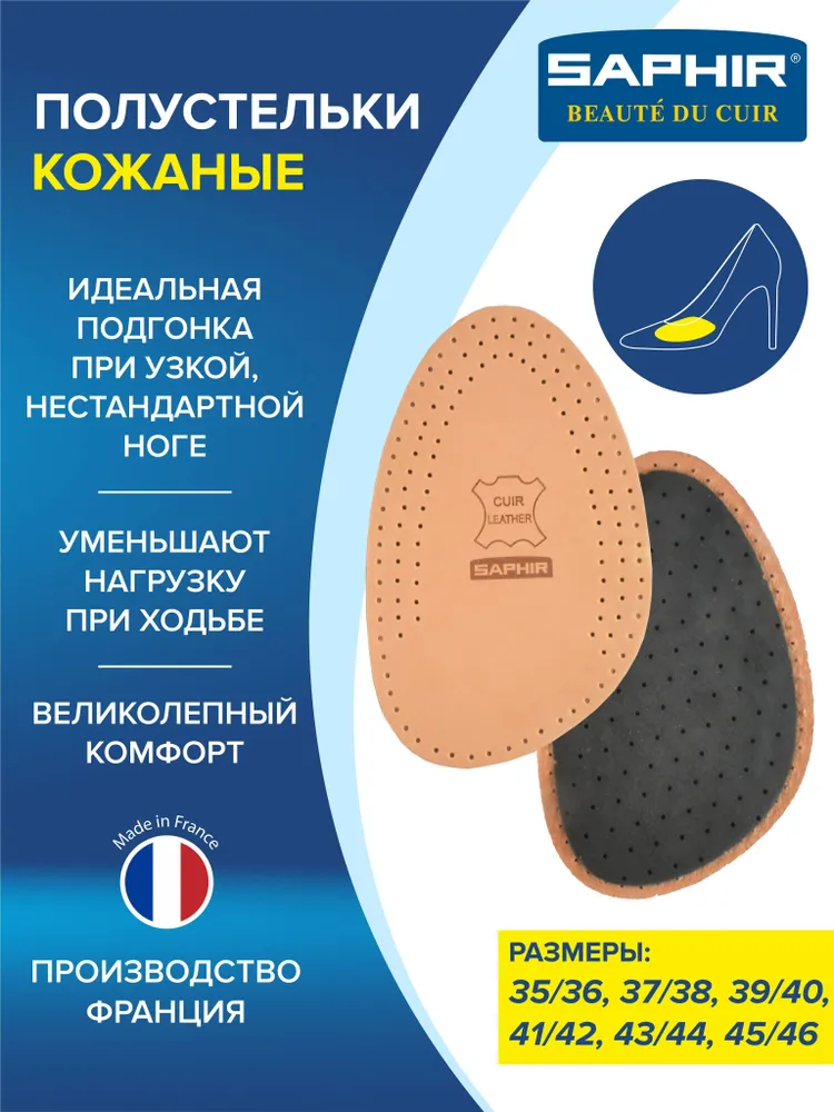 Полустельки кожаные SAPHIR 1/2 CUIR SUR LUXE CHARBON с активированным углём, размер 39-40